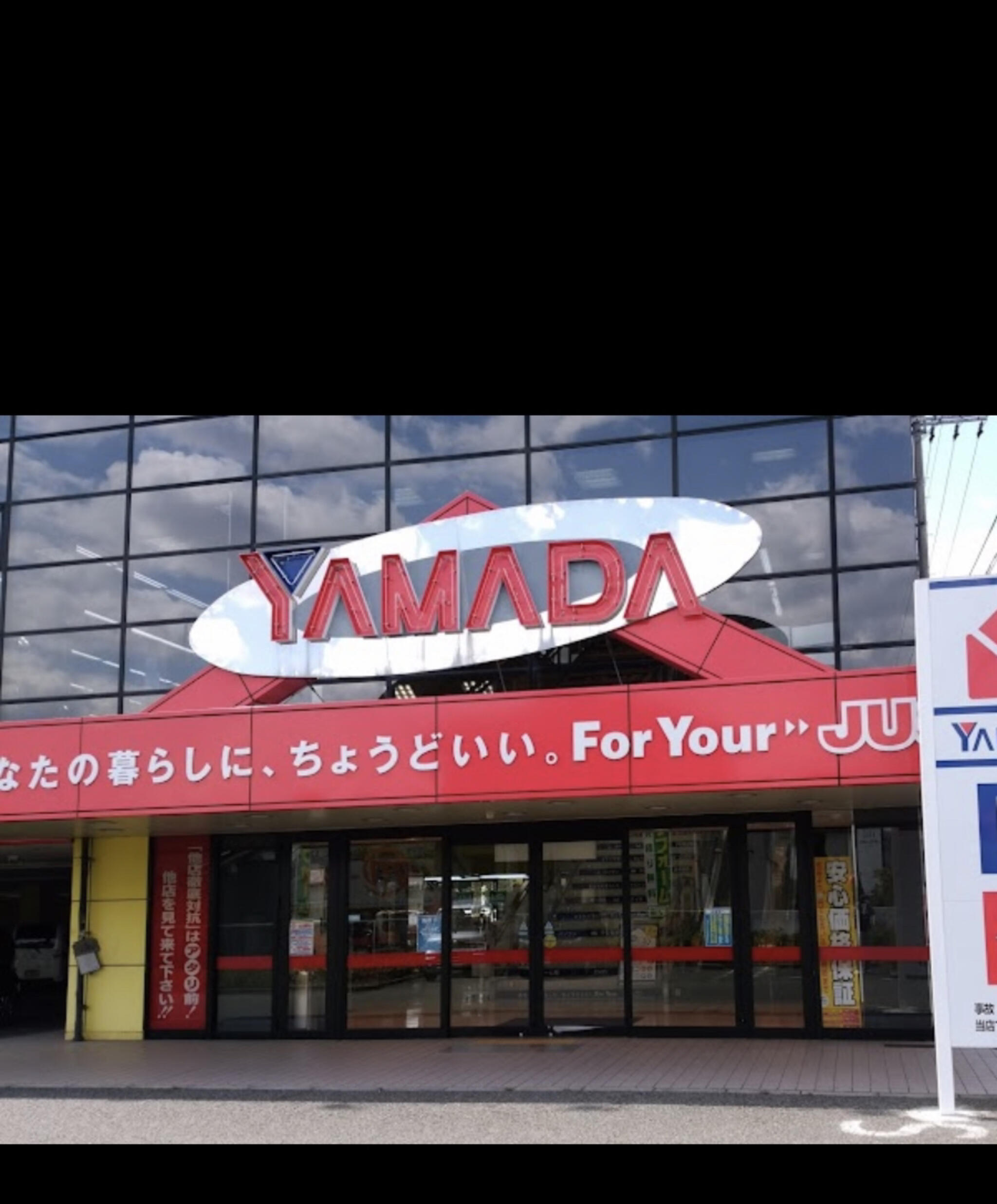 家電住まいる館YAMADA Tecc LIFE SELECT 加古川本店 - 加古川市平岡町一色/インテリア用品店 | Yahoo!マップ