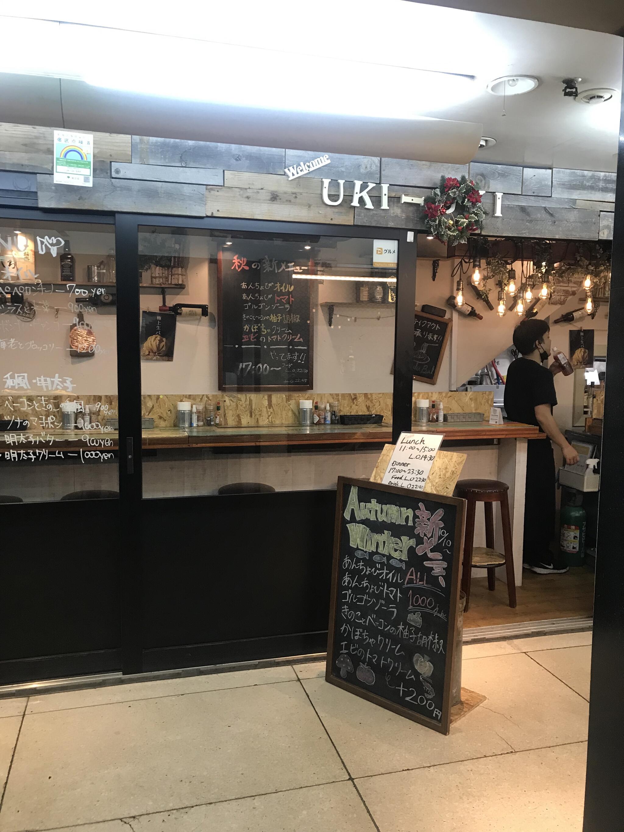 Uki-Uki BAL - 港区虎ノ門/居酒屋 | Yahoo!マップ