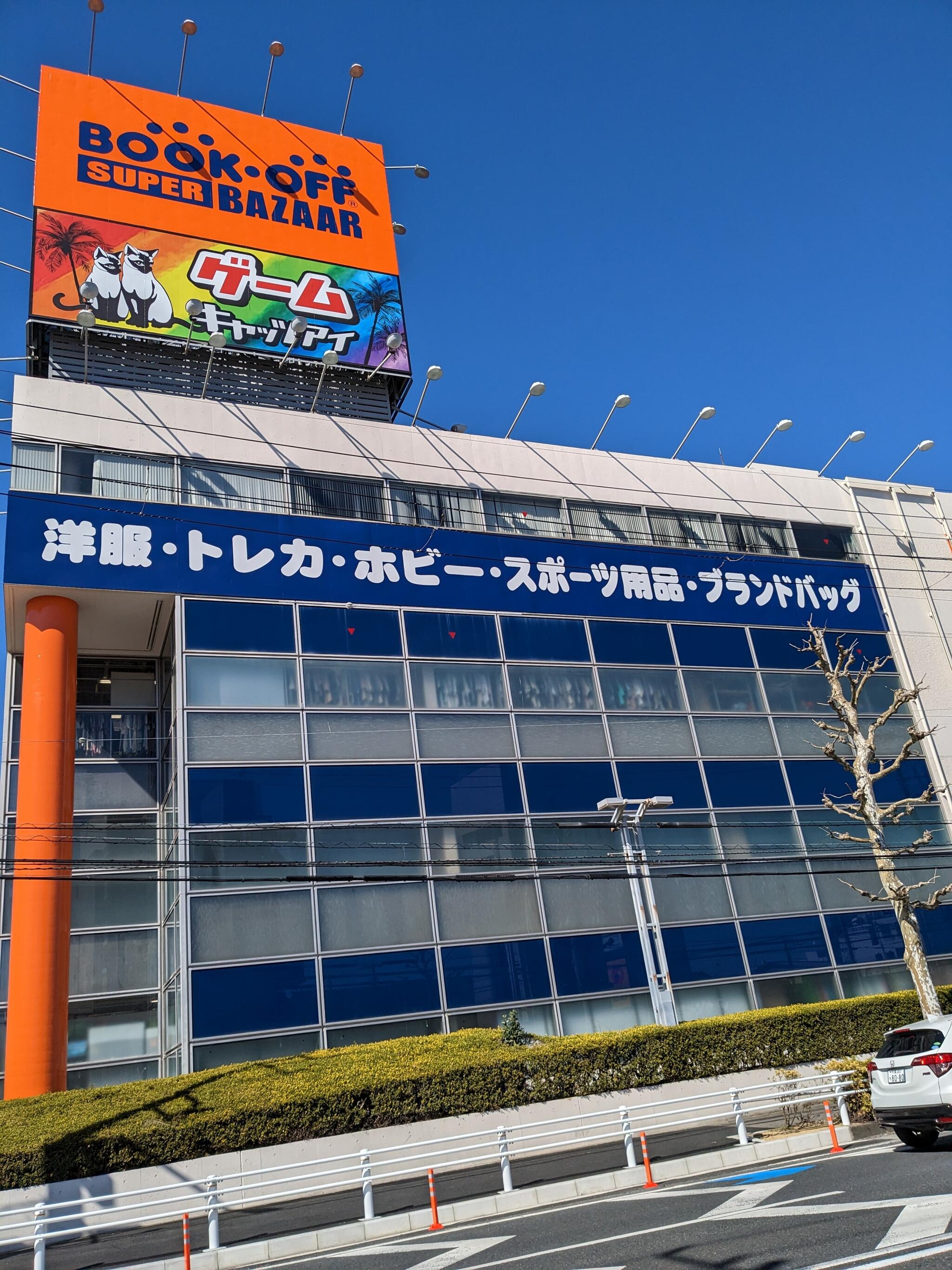 ブックオフ SUPER BAZAAR 東千葉祐光店 - 千葉市中央区祐光/古本屋 | Yahoo!マップ