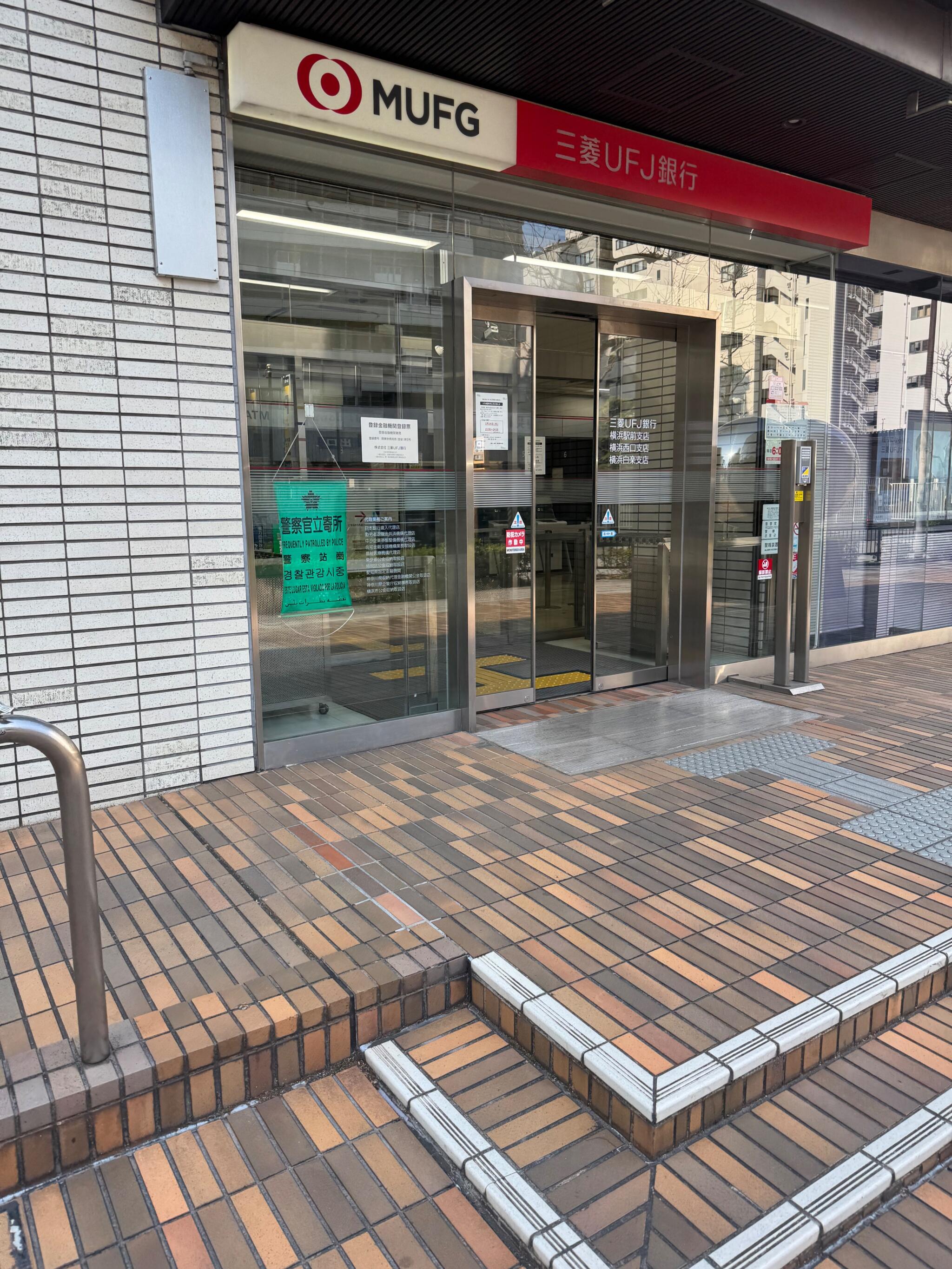 三菱UFJ銀行 横浜西口支店 - 横浜市西区北幸/銀行 | Yahoo!マップ