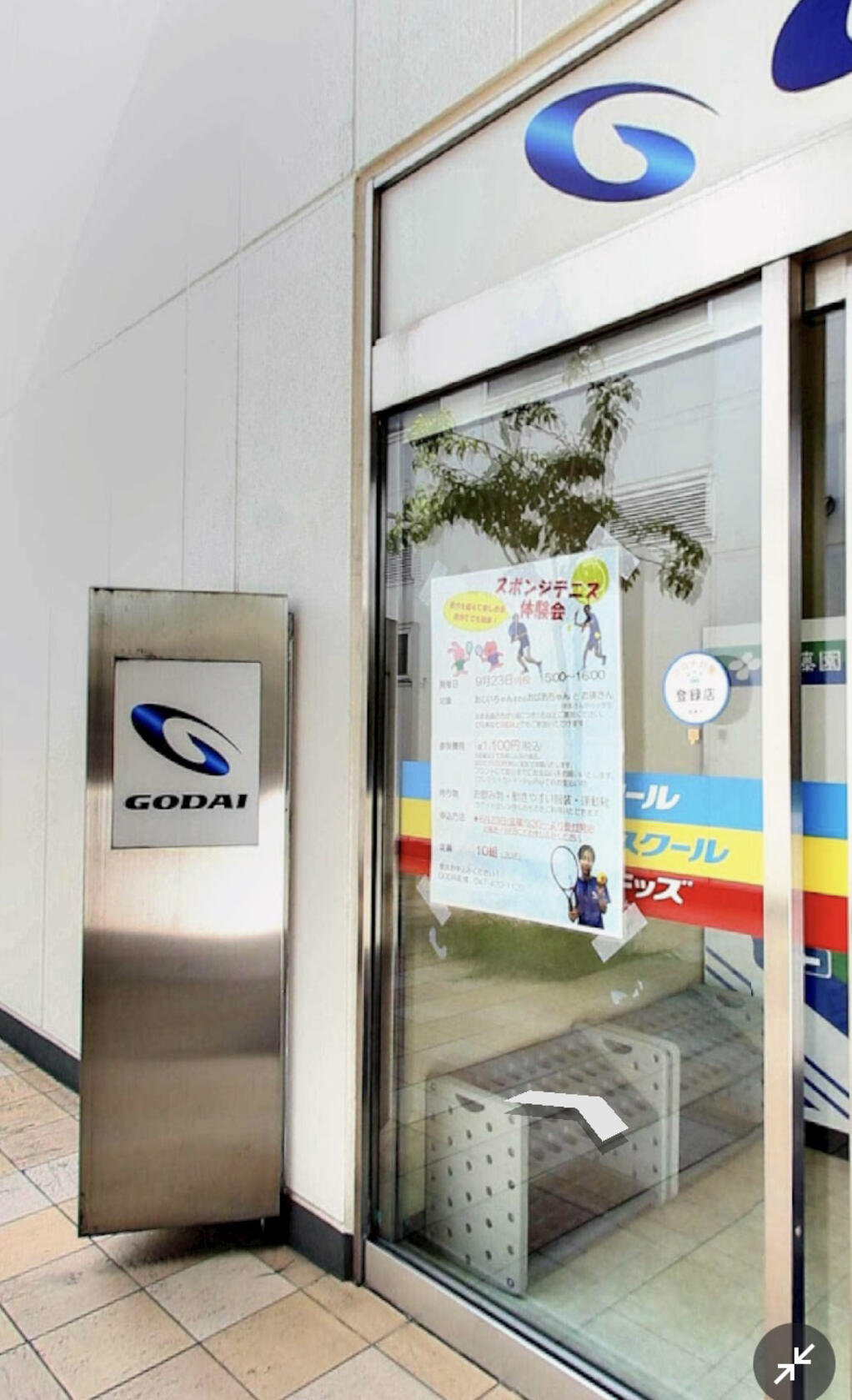 GODAI船橋 - 船橋市山手/テニス教室 | Yahoo!マップ