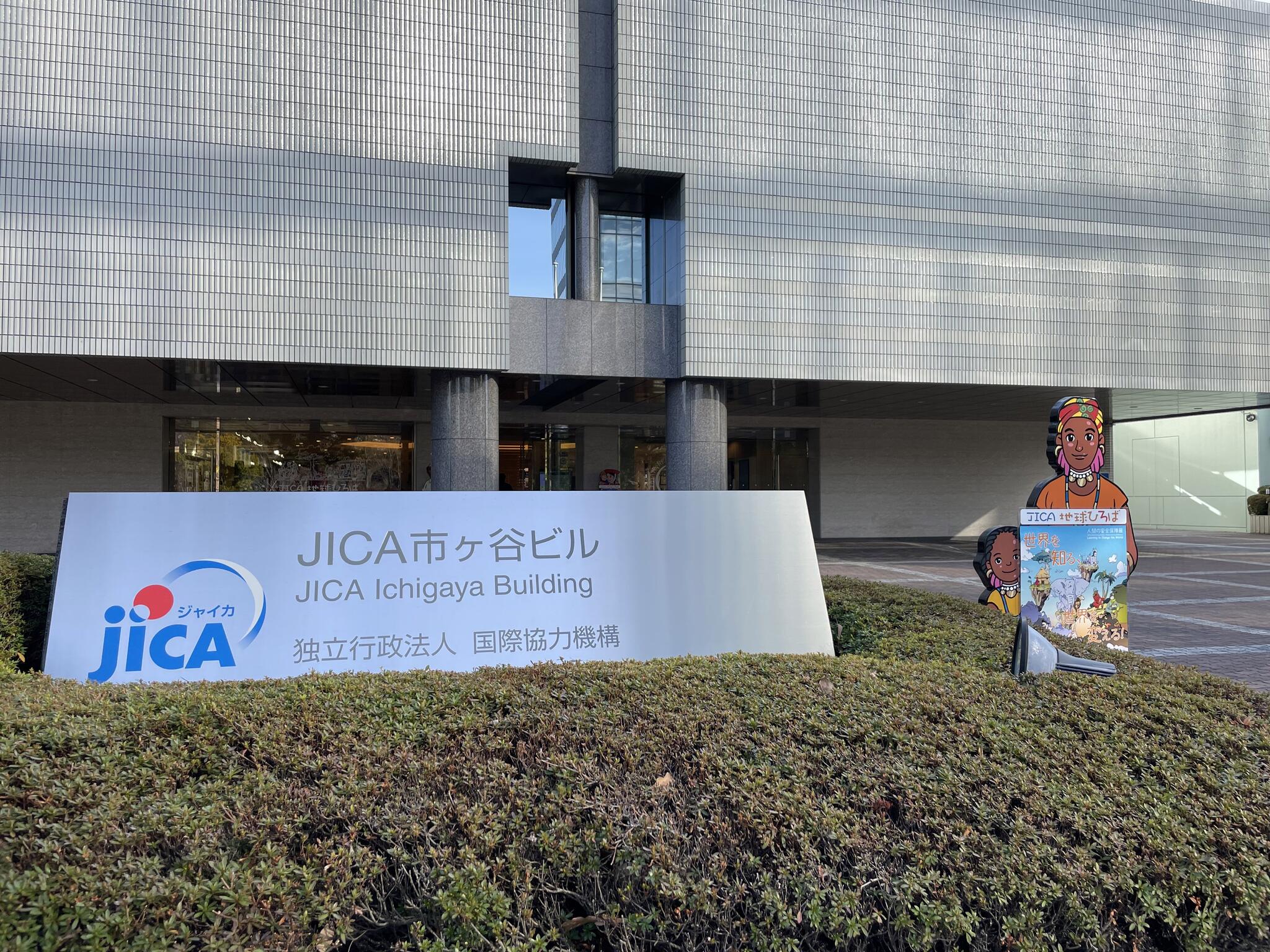 地図 : JICA地球ひろば - 新宿区市谷本村町/体験施設 | Yahoo!マップ