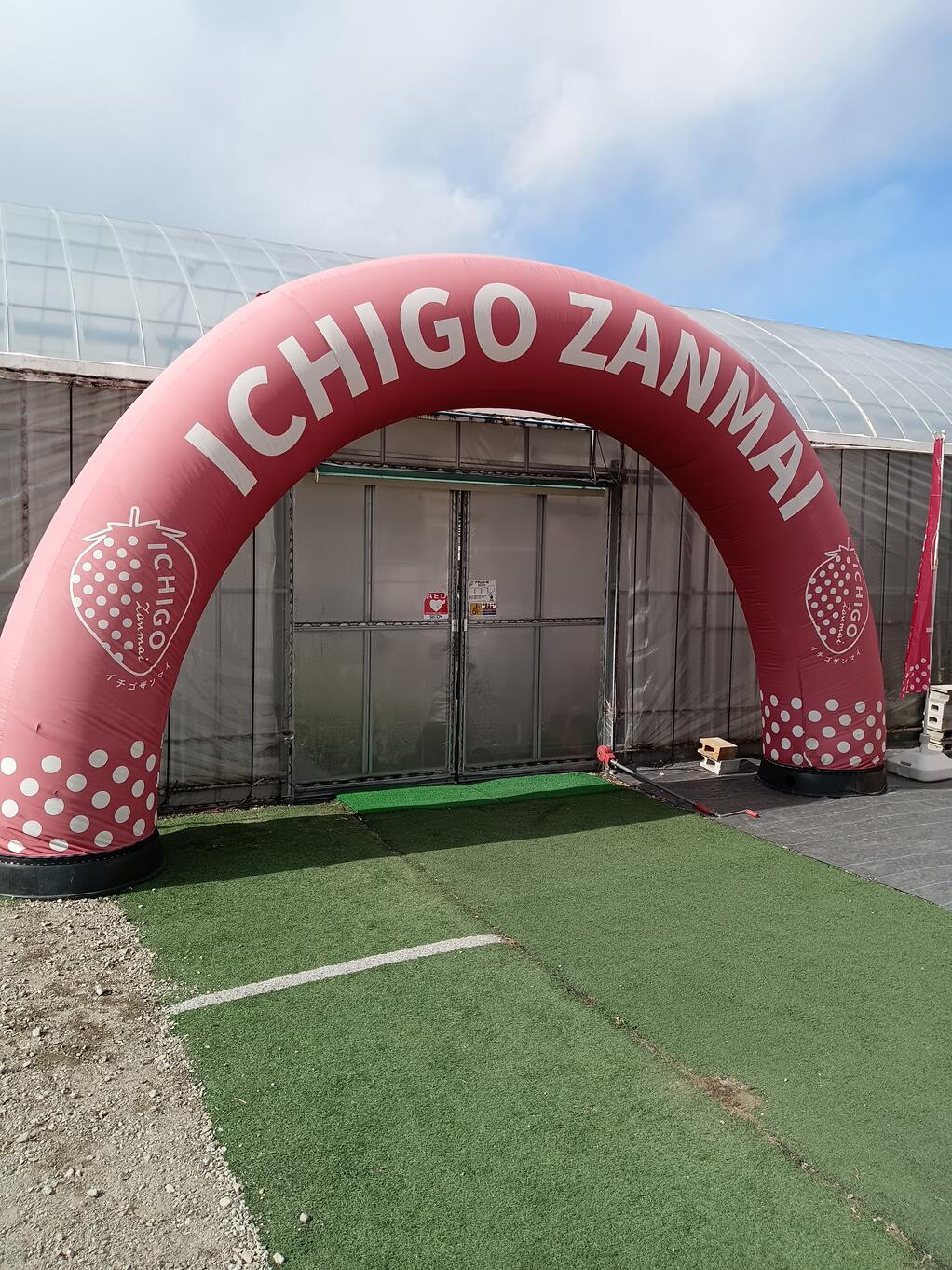 ICHIGO ZANMAI(イチゴザンマイ) - 南アルプス市西南湖/いちご狩り【ネット予約OK】 | Yahoo!マップ