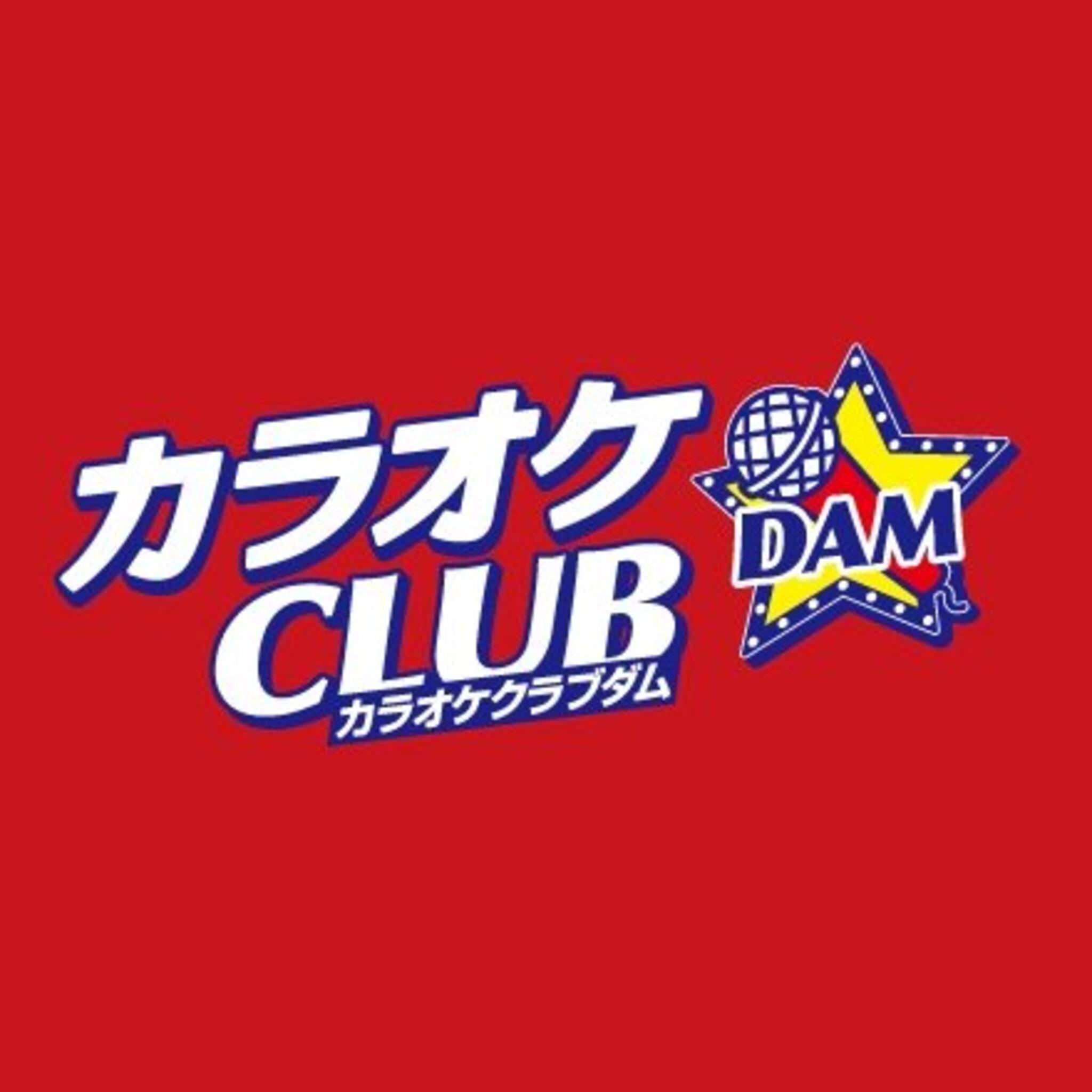 カラオケCLUB DAM 松戸栄店 - 松戸市栄町西/カラオケ | Yahoo!マップ