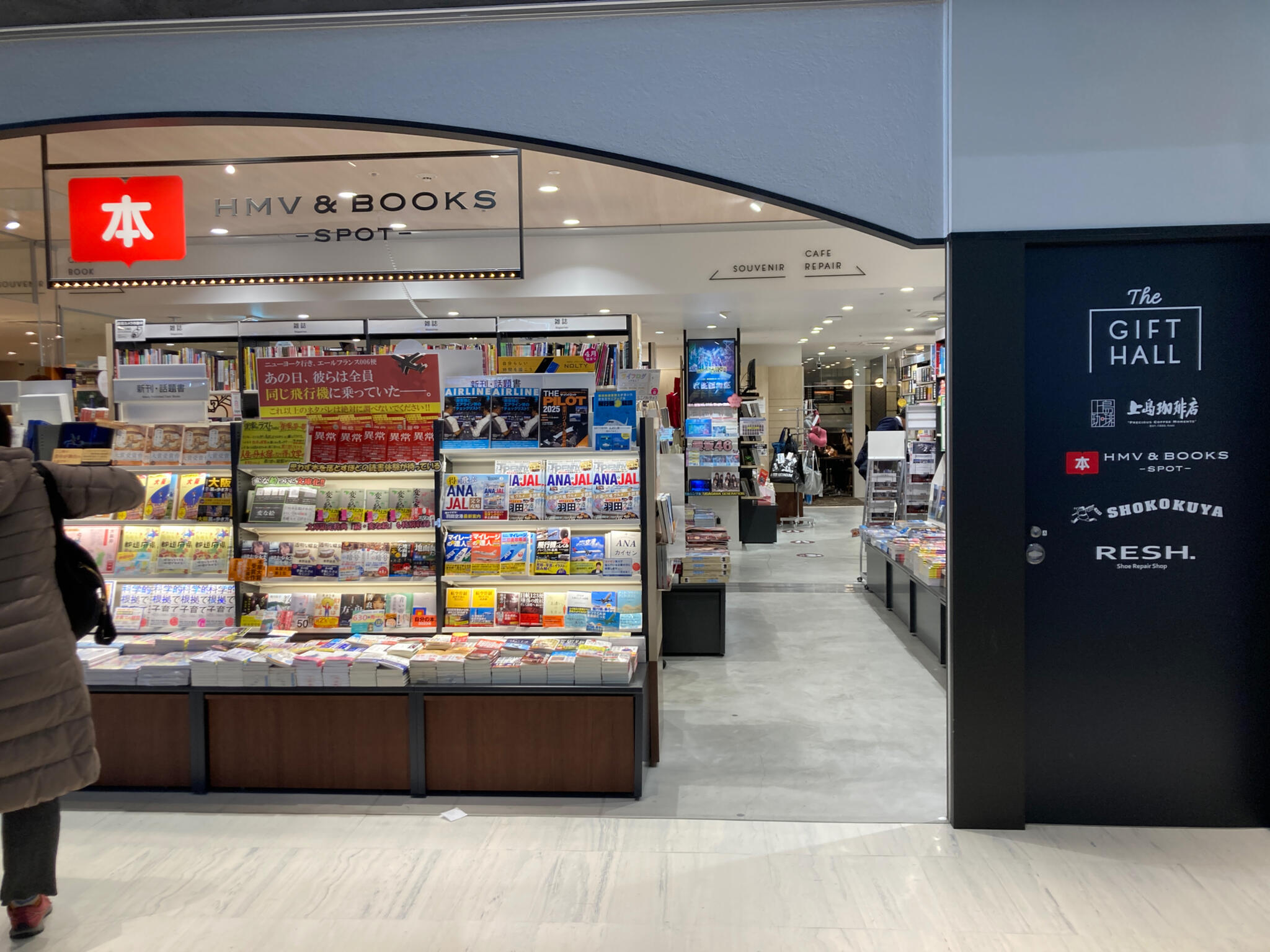 HMV HMV&BOOKS SPOT 伊丹空港 - 池田市空港/CD・DVD・ビデオ・レコード店 | Yahoo!マップ