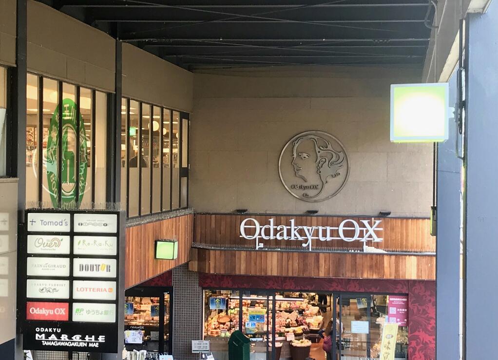 Odakyu OX 玉川学園店 - 町田市玉川学園/スーパー | Yahoo!マップ