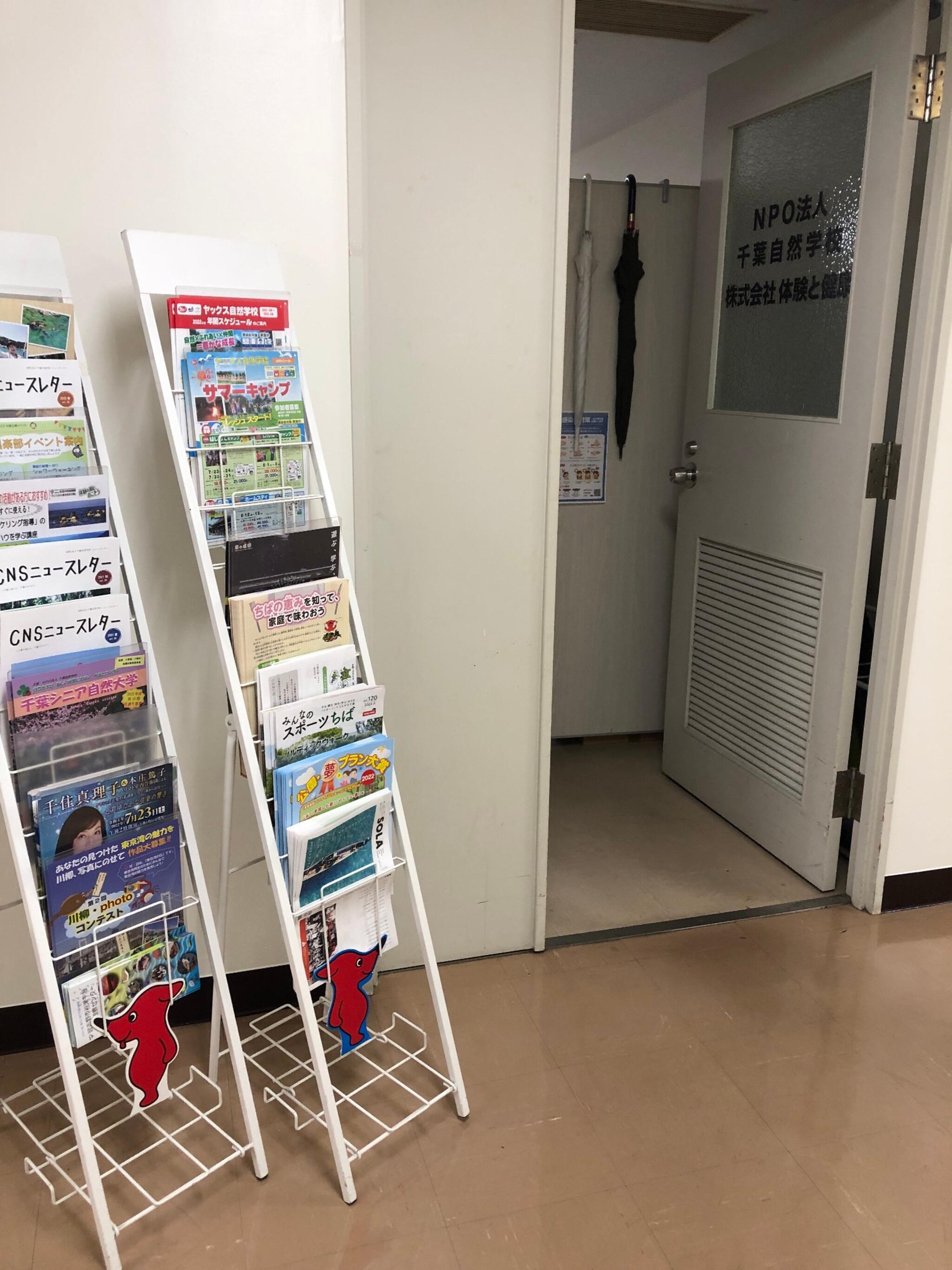 千葉 自然学校(NPO法人) - 千葉市中央区富士見/ | Yahoo!マップ