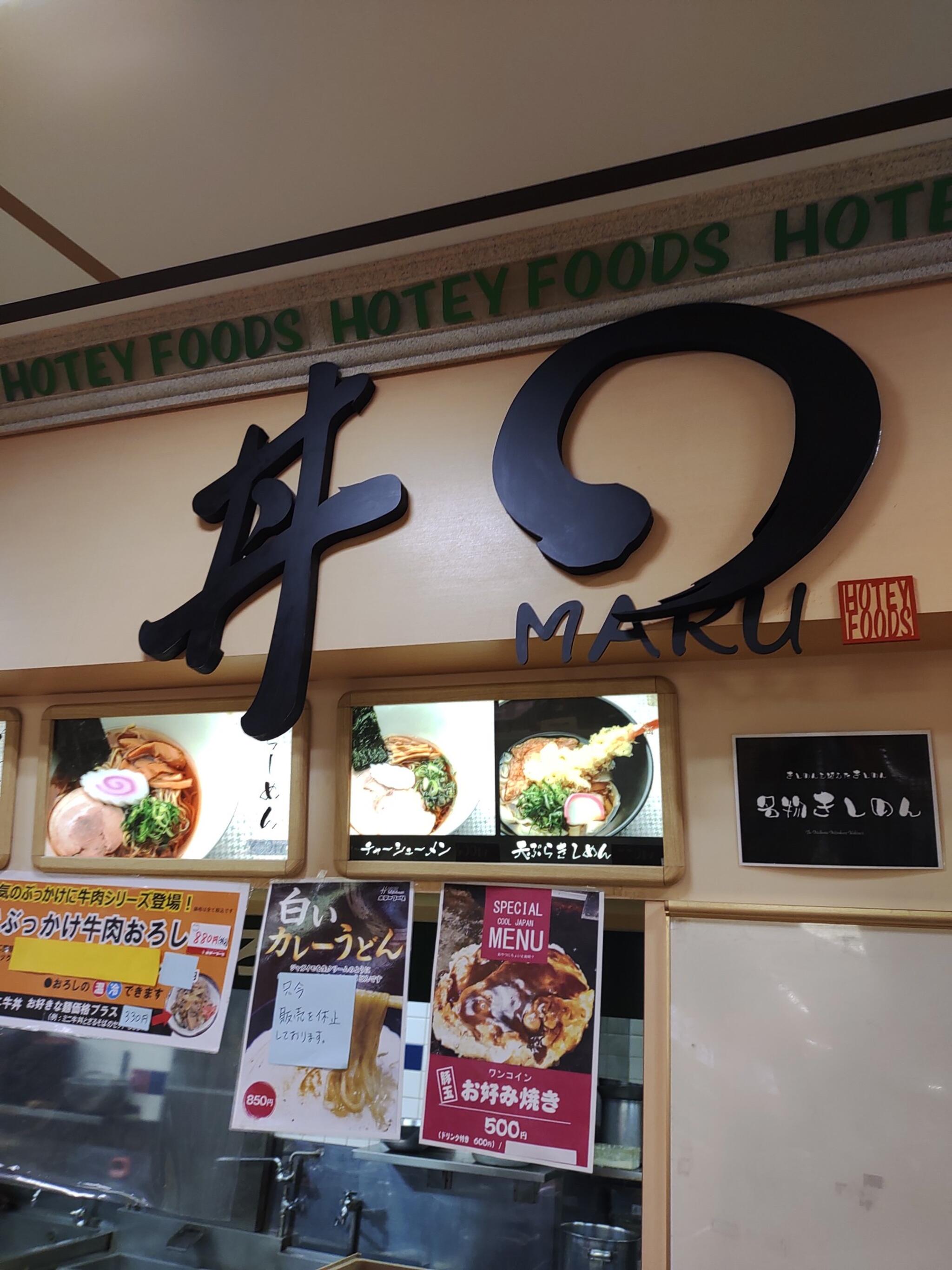 きしめんMARU 丼MARU ホテーフーヅタウン西尾下町店 - 西尾市下町/郷土料理店 | Yahoo!マップ