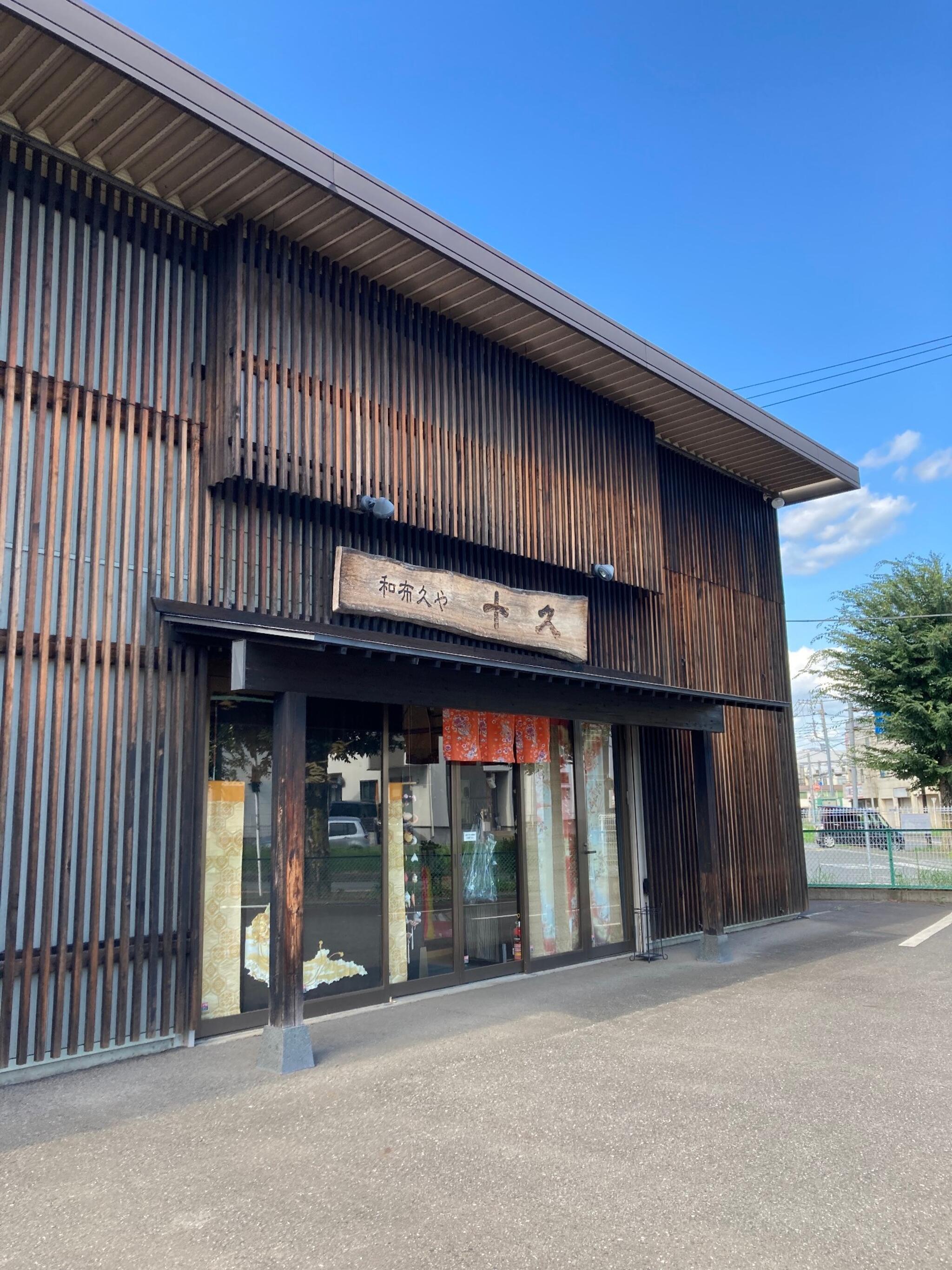 地図 : 和布久や十久 - 狭山市大字東三ツ木/着物・和装小物店 | Yahoo!マップ