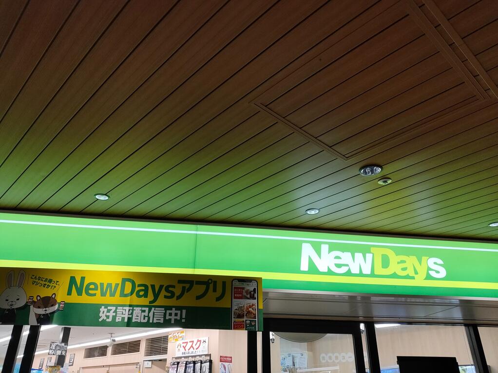 NewDays シァル横浜 - 横浜市西区南幸/コンビニ | Yahoo!マップ