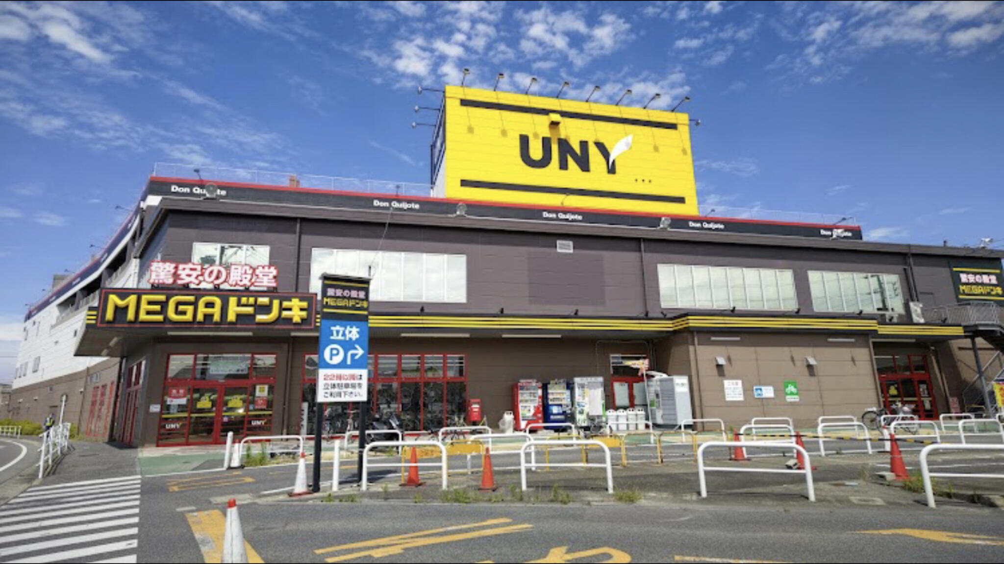 MEGAドン・キホーテ UNY豊明店 - 豊明市三崎町/ディスカウントストア | Yahoo!マップ