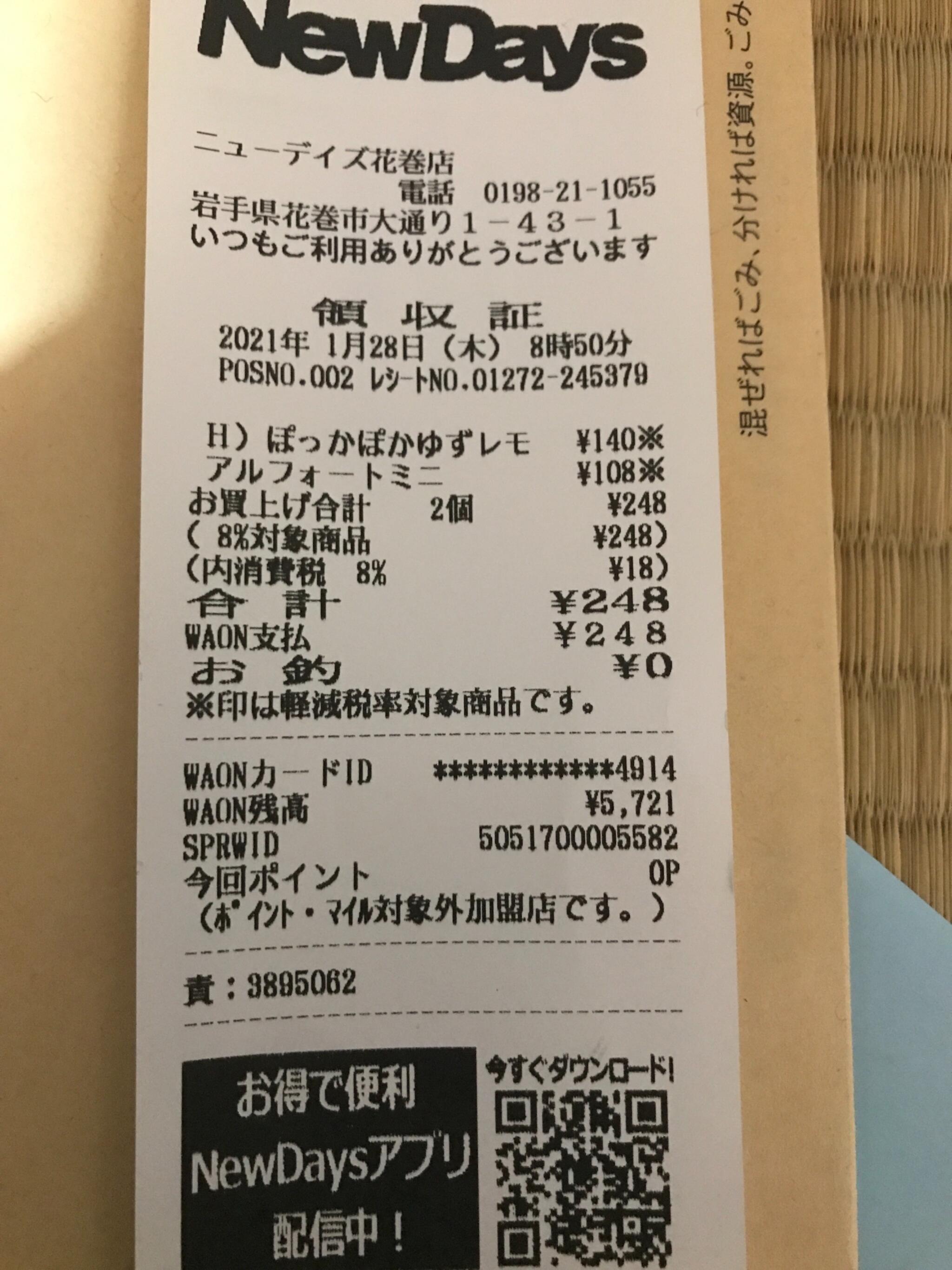 NewDays 花巻 - 花巻市大通り/コンビニ | Yahoo!マップ