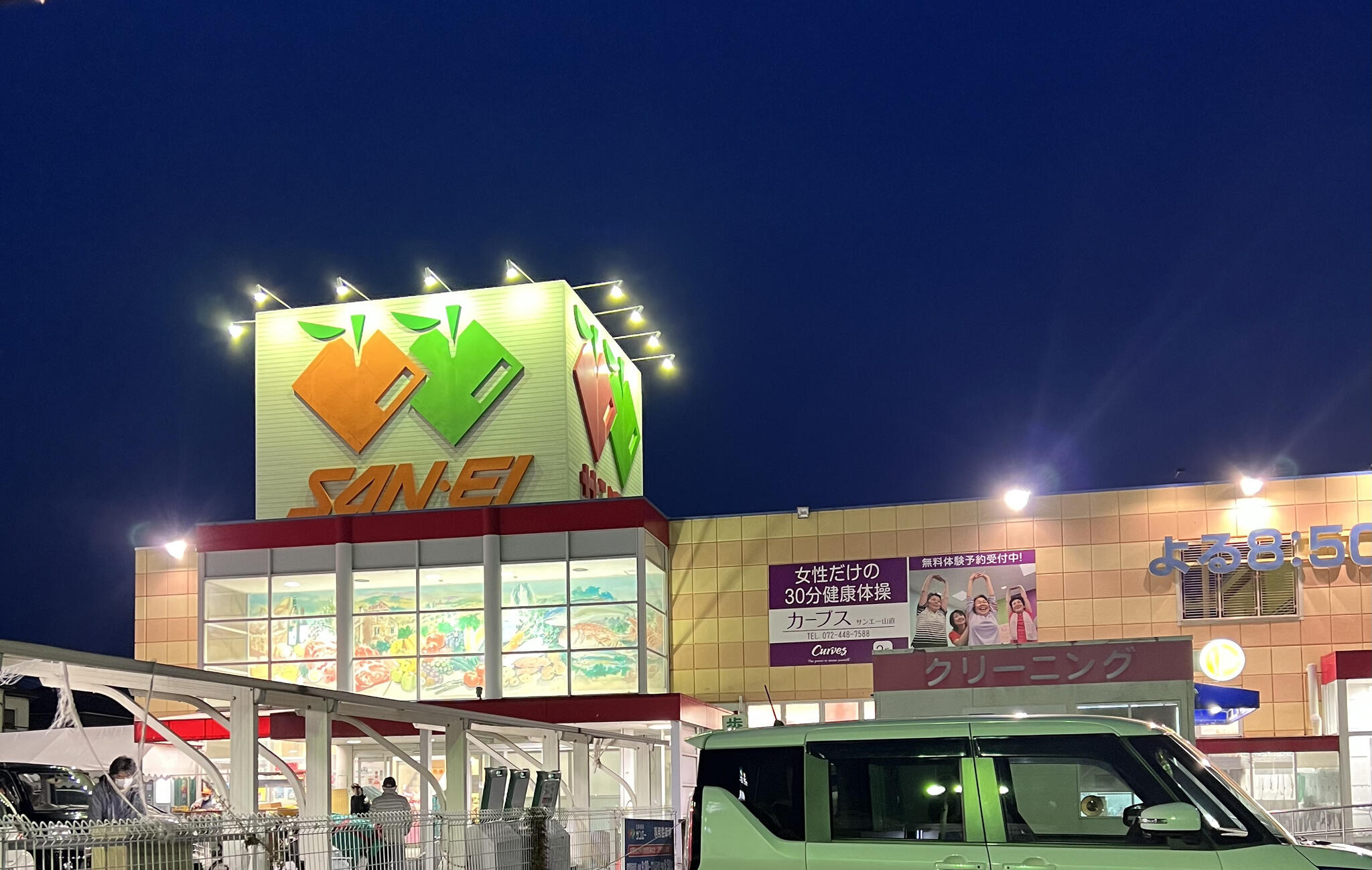 SANEI 山直店 - 岸和田市三田町/スーパー | Yahoo!マップ