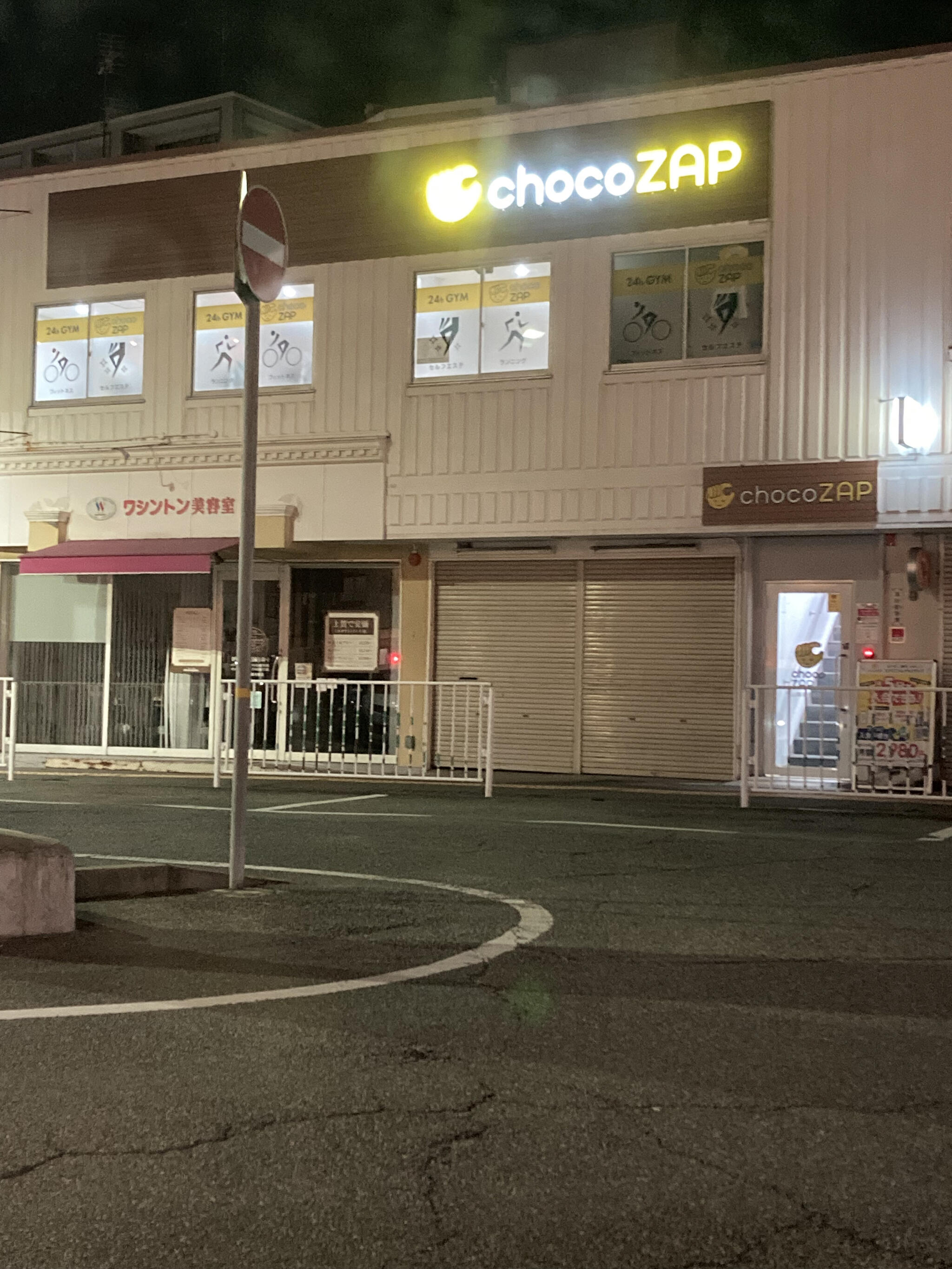 chocoZAP 山陽高砂駅 - 高砂市高砂町浜田町/スポーツ施設 | Yahoo!マップ