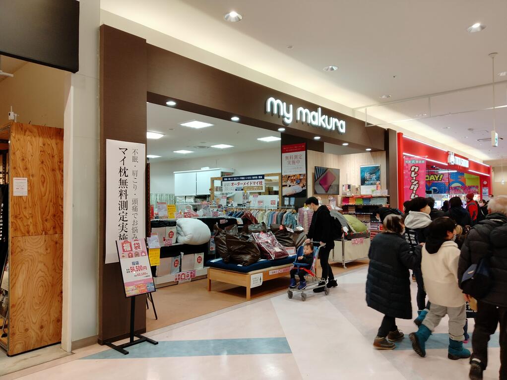 my makura イオンモール札幌平岡店 - 札幌市清田区平岡三条/家具店 | Yahoo!マップ