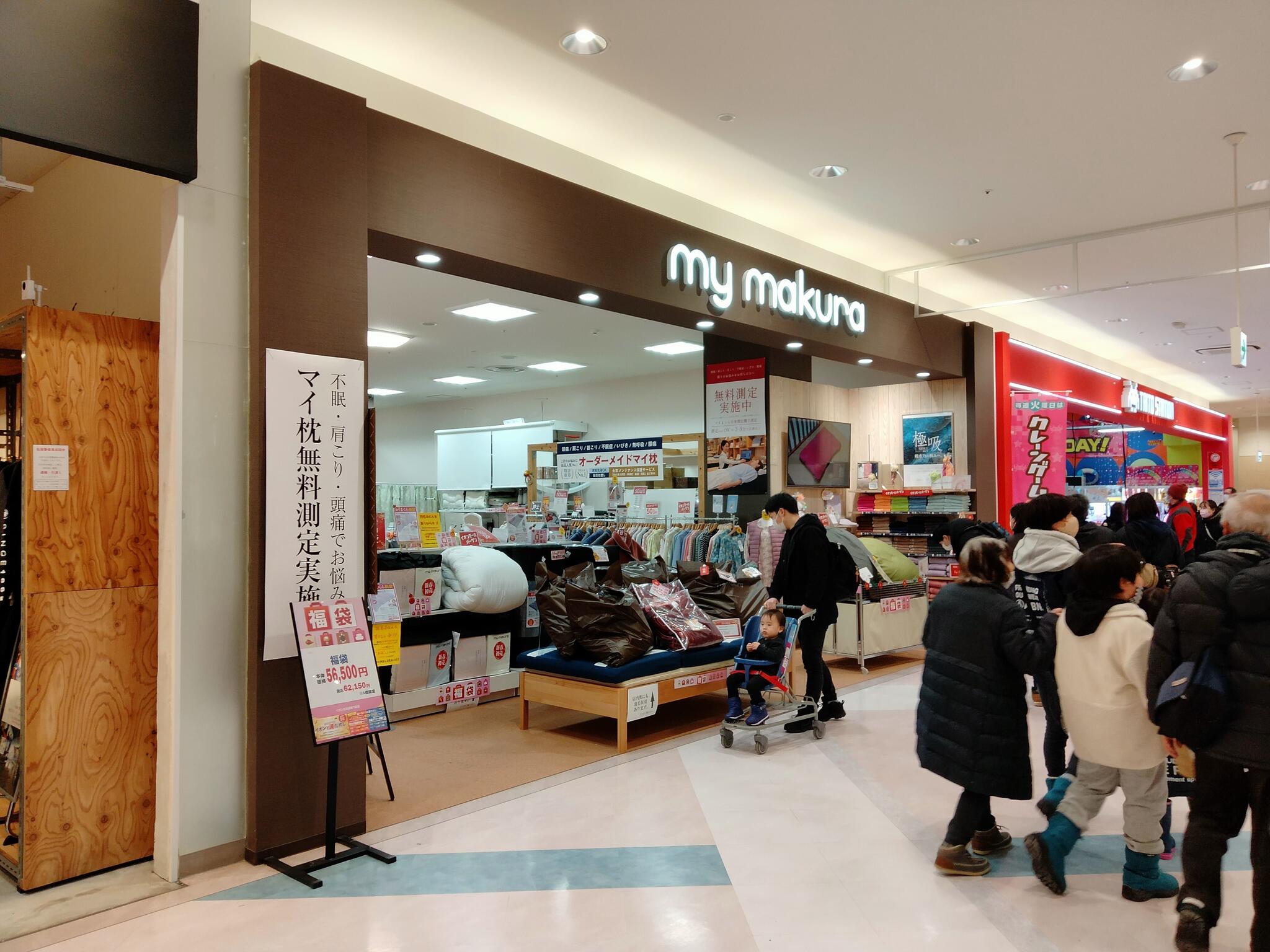 my makura イオンモール札幌平岡店 - 札幌市清田区平岡三条/家具店 | Yahoo!マップ