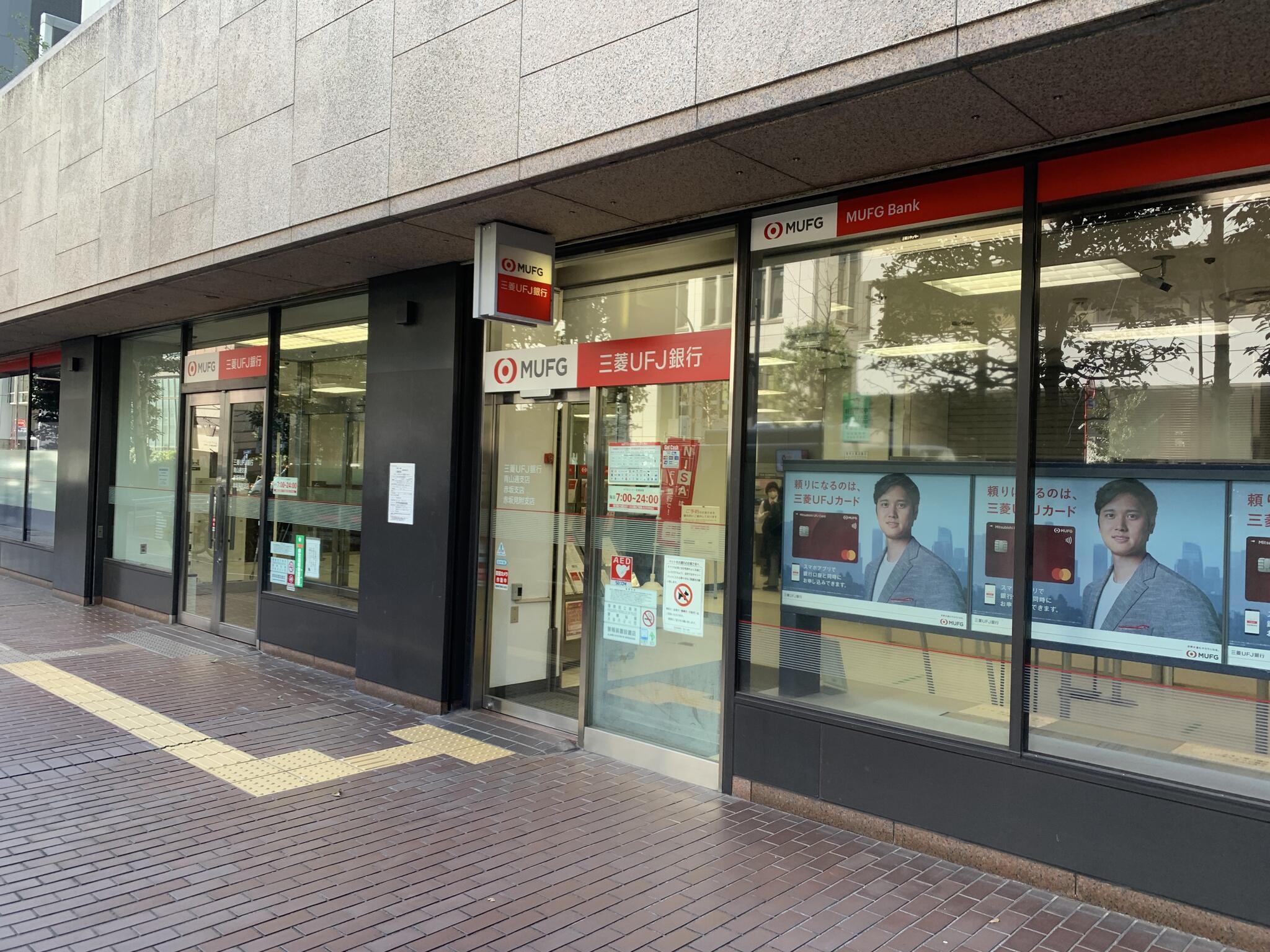 三菱UFJ銀行 赤坂支店 - 港区南青山/銀行 | Yahoo!マップ