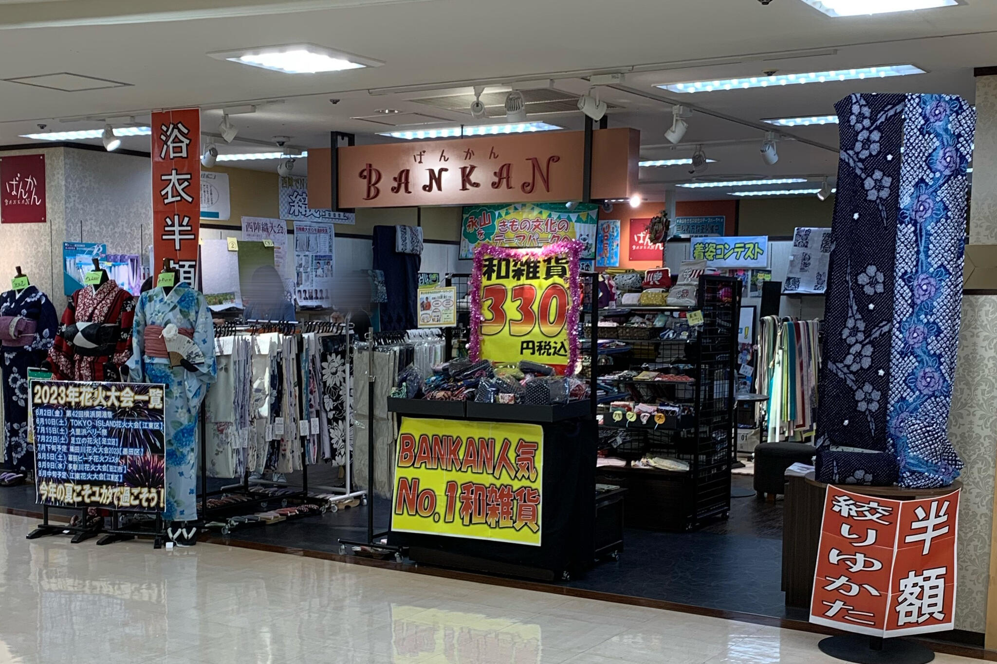 BANKAN 永山店 - 多摩市永山/着物・和装小物店 | Yahoo!マップ