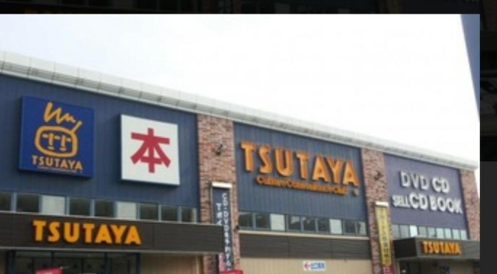 TSUTAYA 兵庫町店 - 佐賀市兵庫南/ビデオレンタル店 | Yahoo!マップ