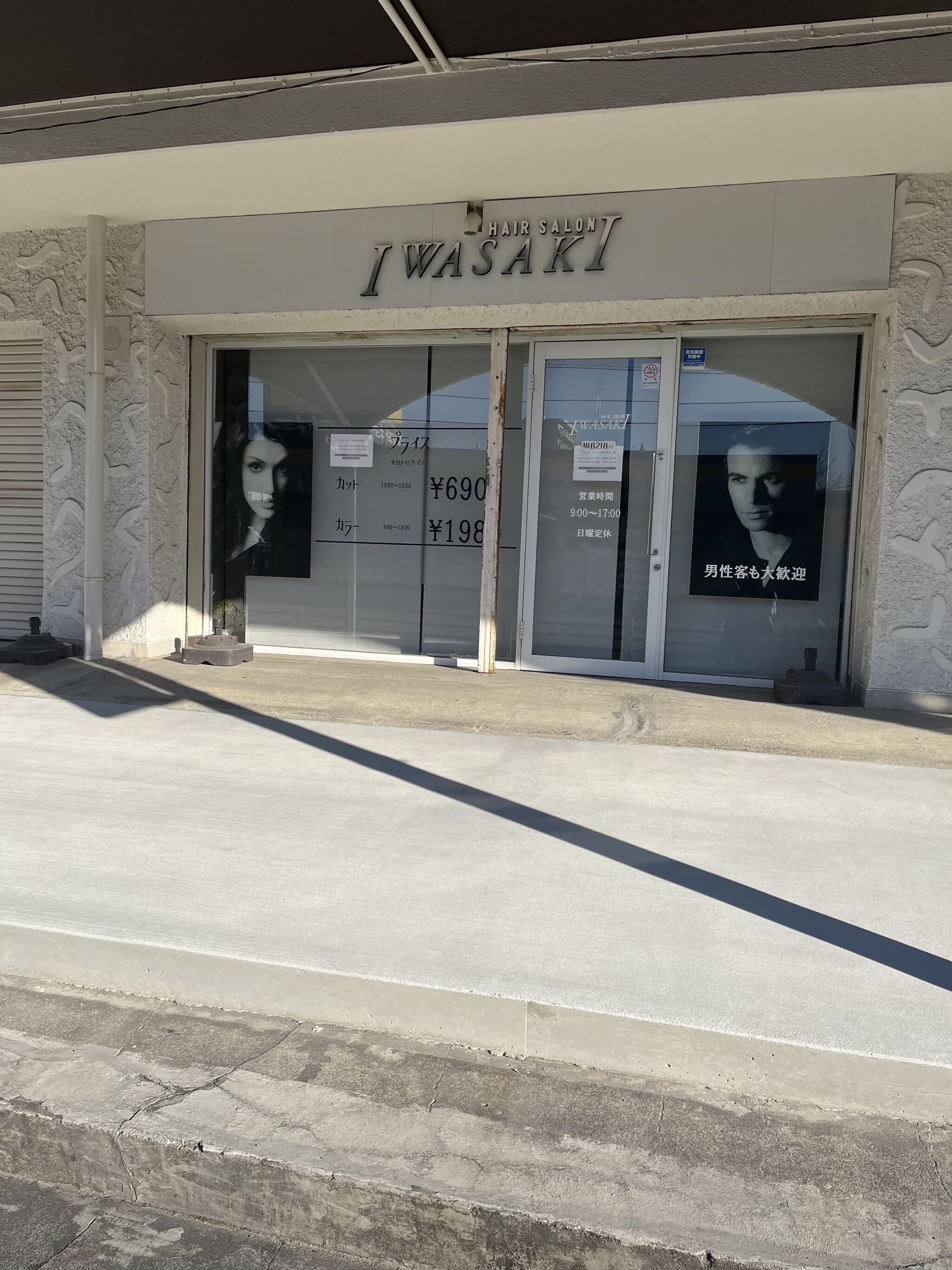 写真 : HAIR SALON IWASAKI 北久里浜店 - 横須賀市根岸町/美容院 | Yahoo!マップ