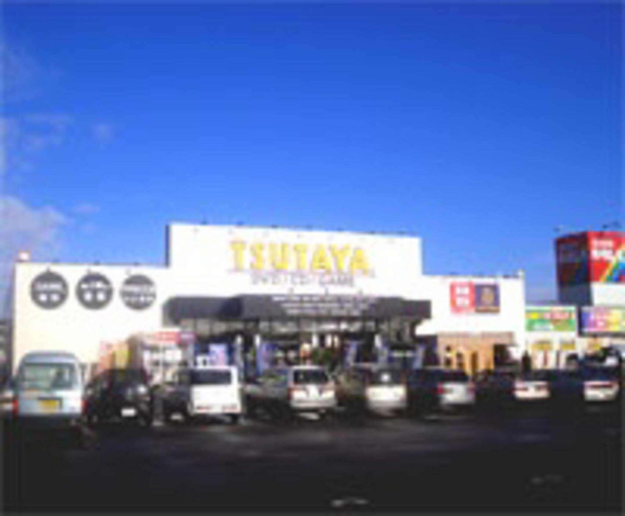 TSUTAYA 函館白鳥店 - 函館市田家町/ビデオレンタル店 | Yahoo!マップ