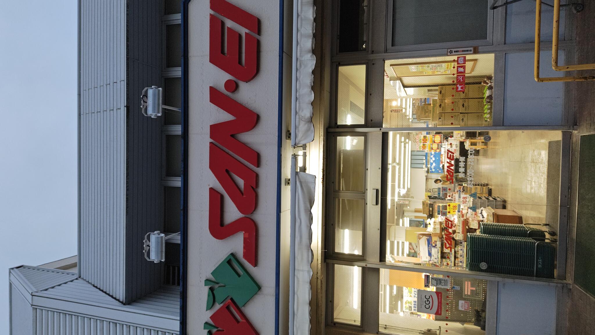 SANEI 久米田店 - 岸和田市大町/スーパー | Yahoo!マップ