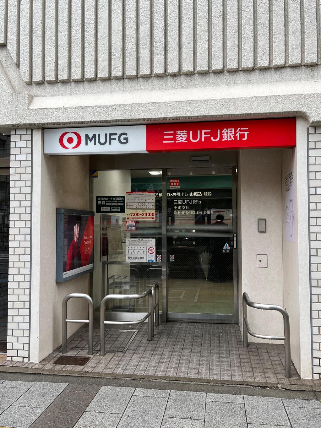 三菱UFJ銀行 ATM 浜松町駅北口前 - 港区浜松町/ATM | Yahoo!マップ
