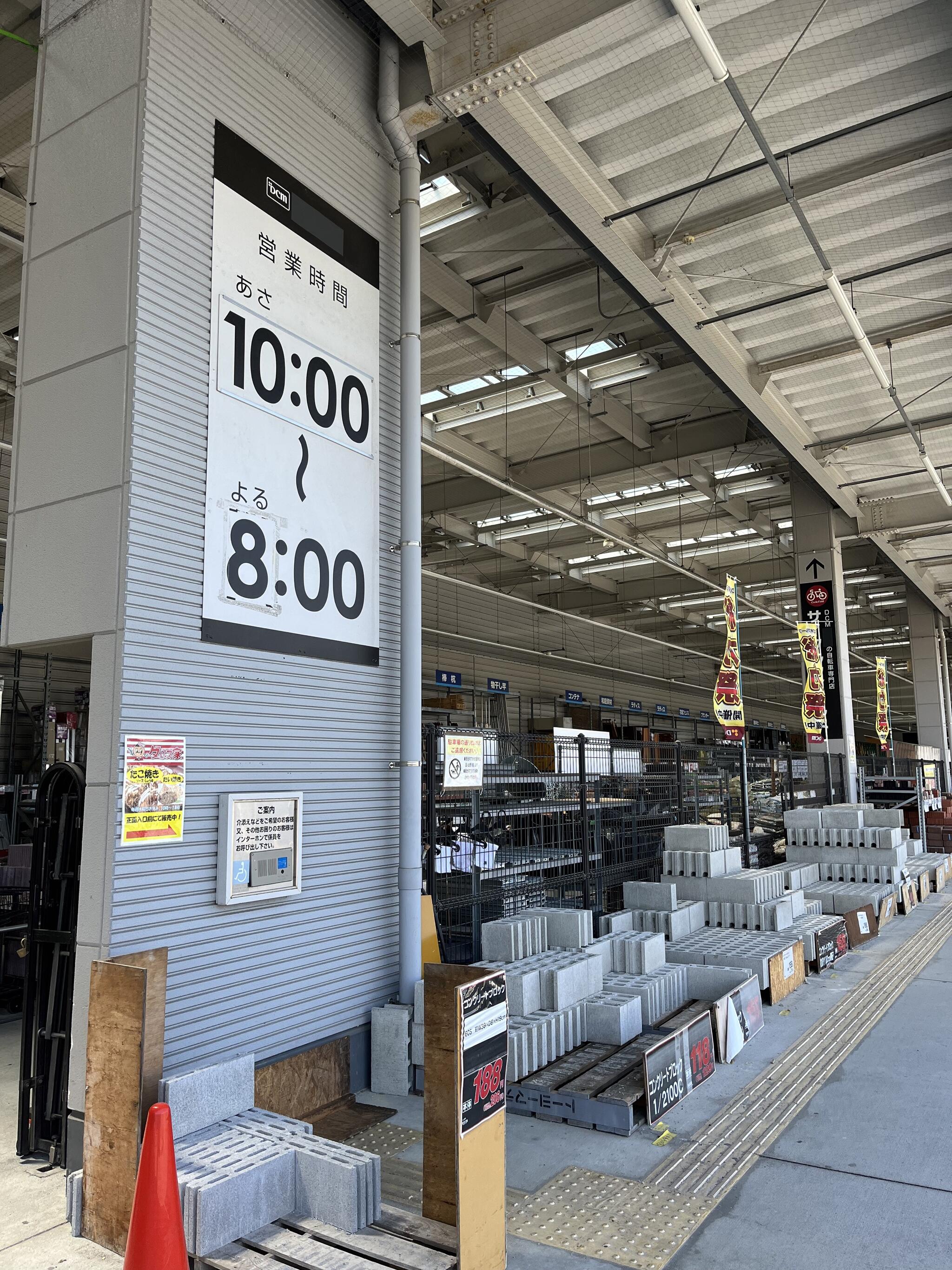 写真 : DCM 春日井西店 - 春日井市如意申町/ホームセンター | Yahoo!マップ