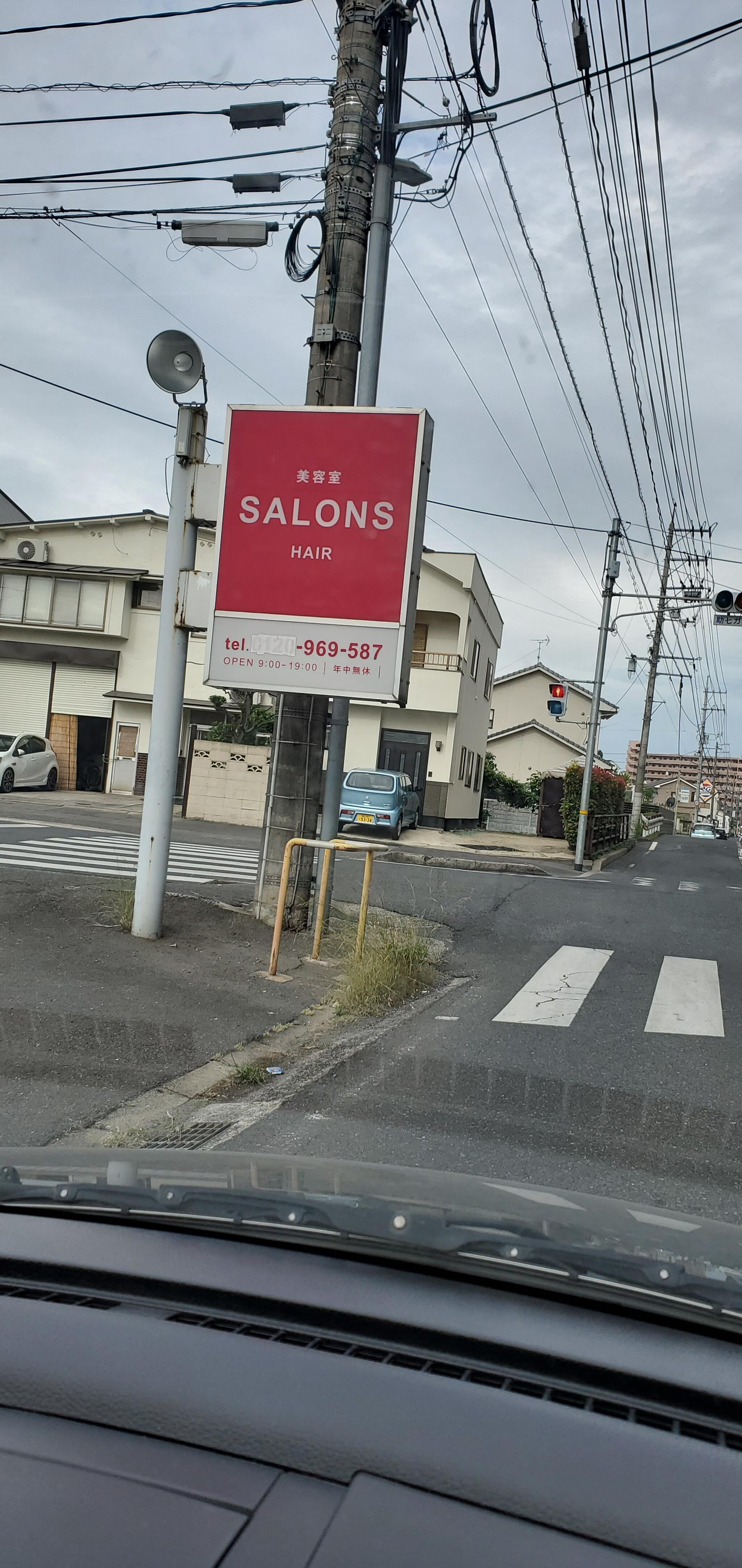 美容室SALONS 福山三吉店 - 福山市三吉町/美容院 | Yahoo!マップ