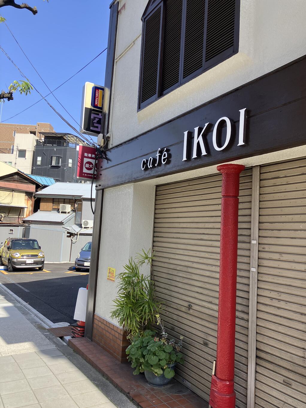 IKOI - 大阪市天王寺区南河堀町/カフェ・喫茶 | Yahoo!マップ
