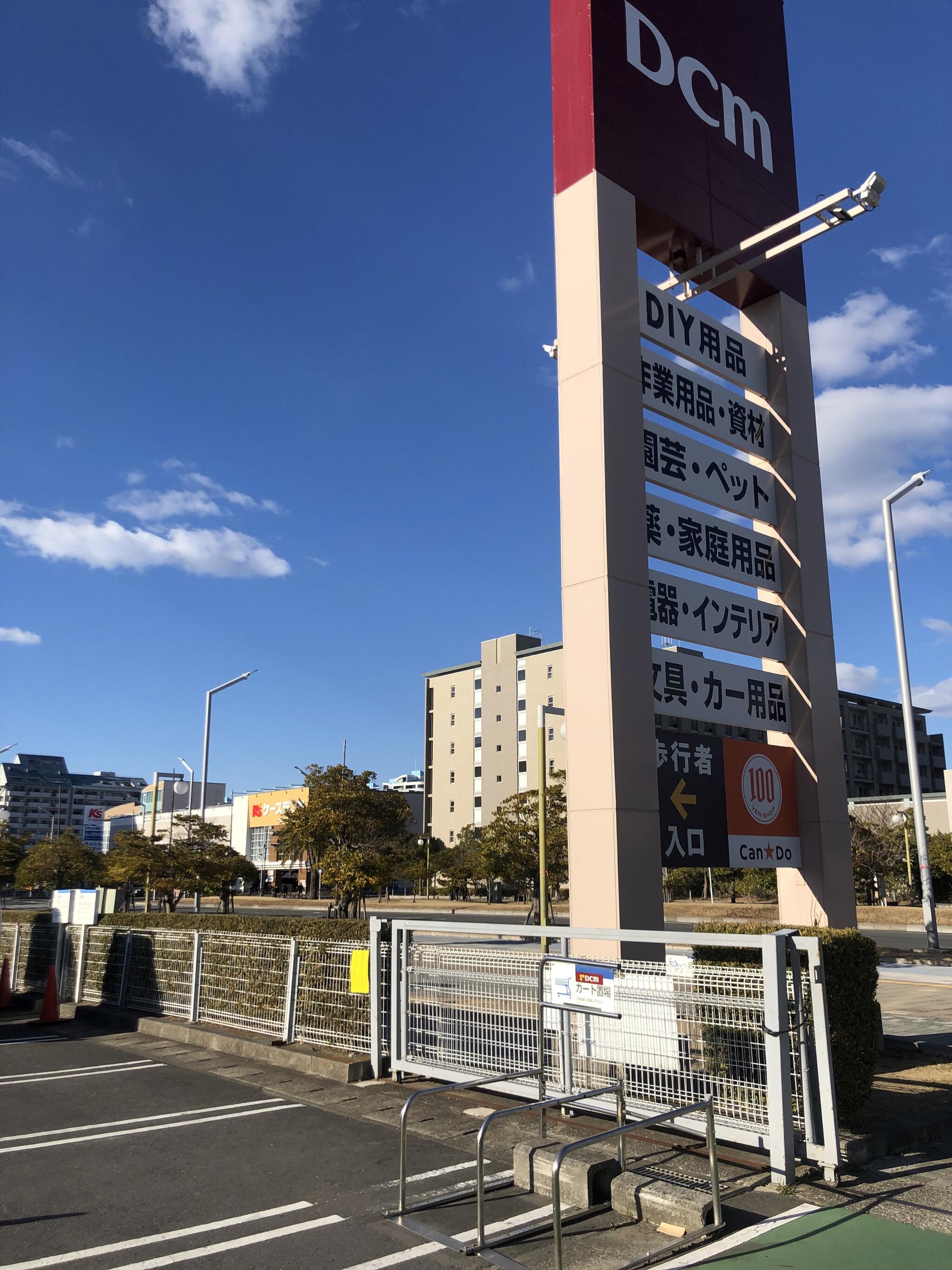 DCM 新浦安店 - 浦安市明海/ホームセンター | Yahoo!マップ