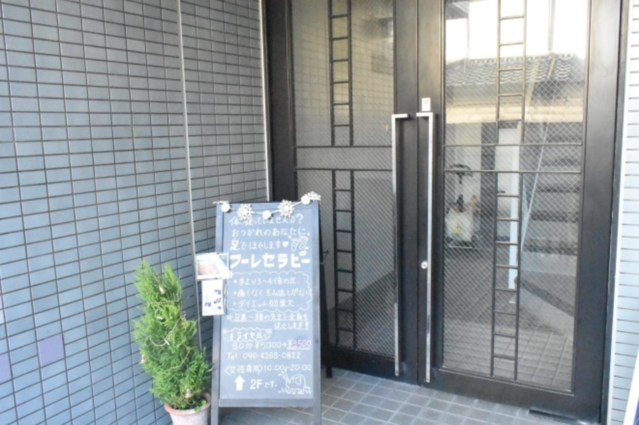 フーレセラピーサロン fu~ふぅ - 高槻市別所本町/指圧・マッサージ【ネット予約OK】 | Yahoo!マップ