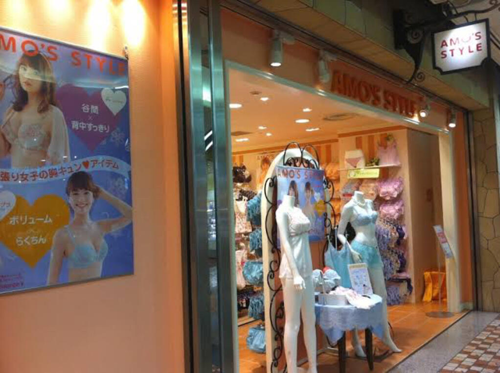 AMOSTYLE 舞浜イクスピアリ店 - 浦安市舞浜/下着販売店 | Yahoo!マップ