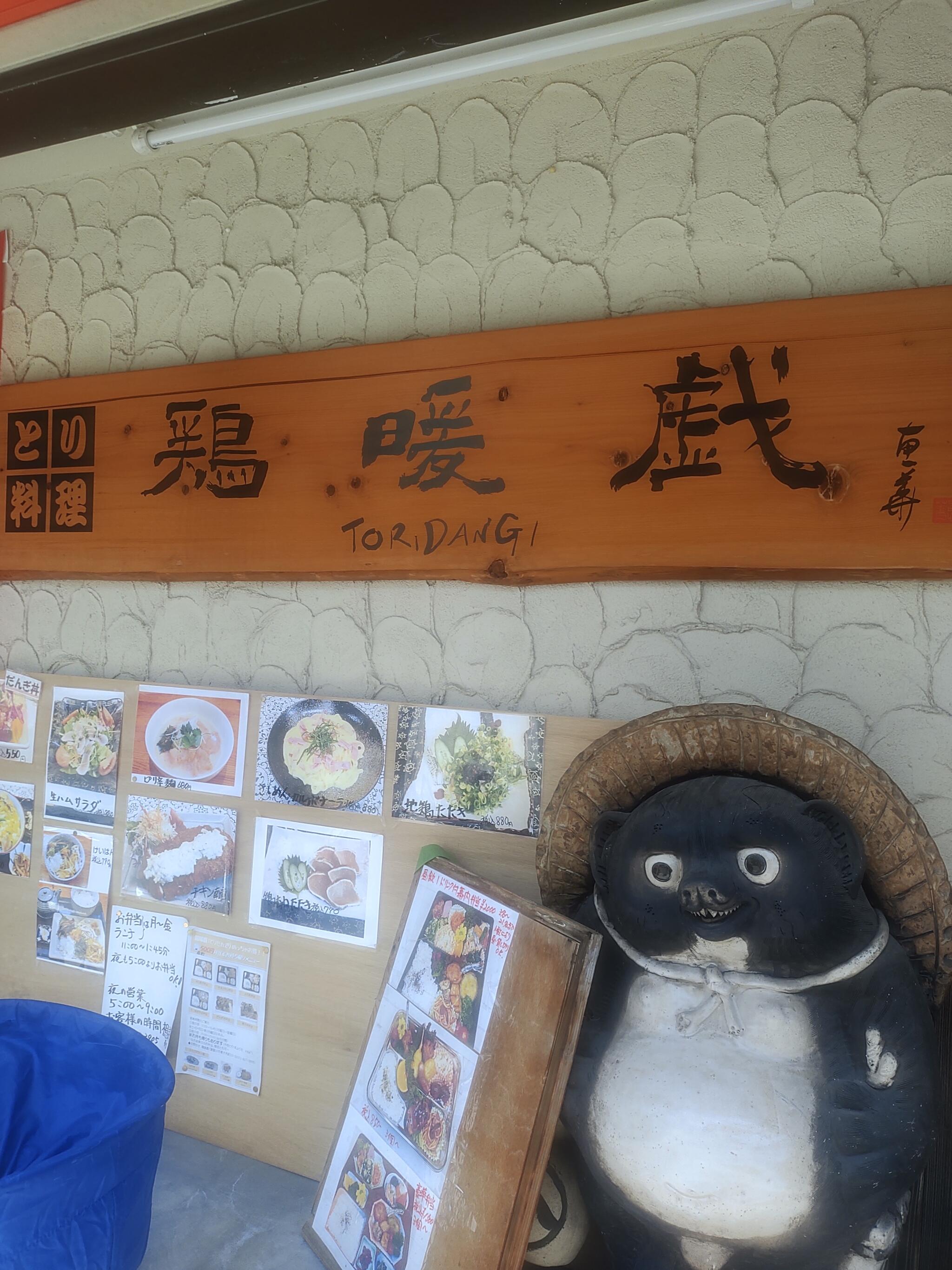 予約・コース : 鶏暖戯 - 寝屋川市東大利町/焼き鳥店【ネット予約OK】 | Yahoo!マップ