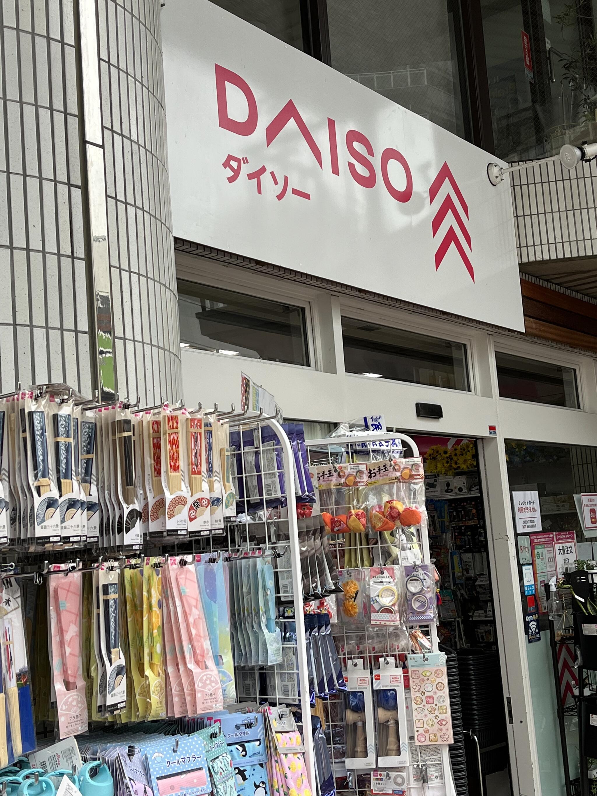 DAISO 宇治橋通り店 - 宇治市宇治/100円ショップ | Yahoo!マップ