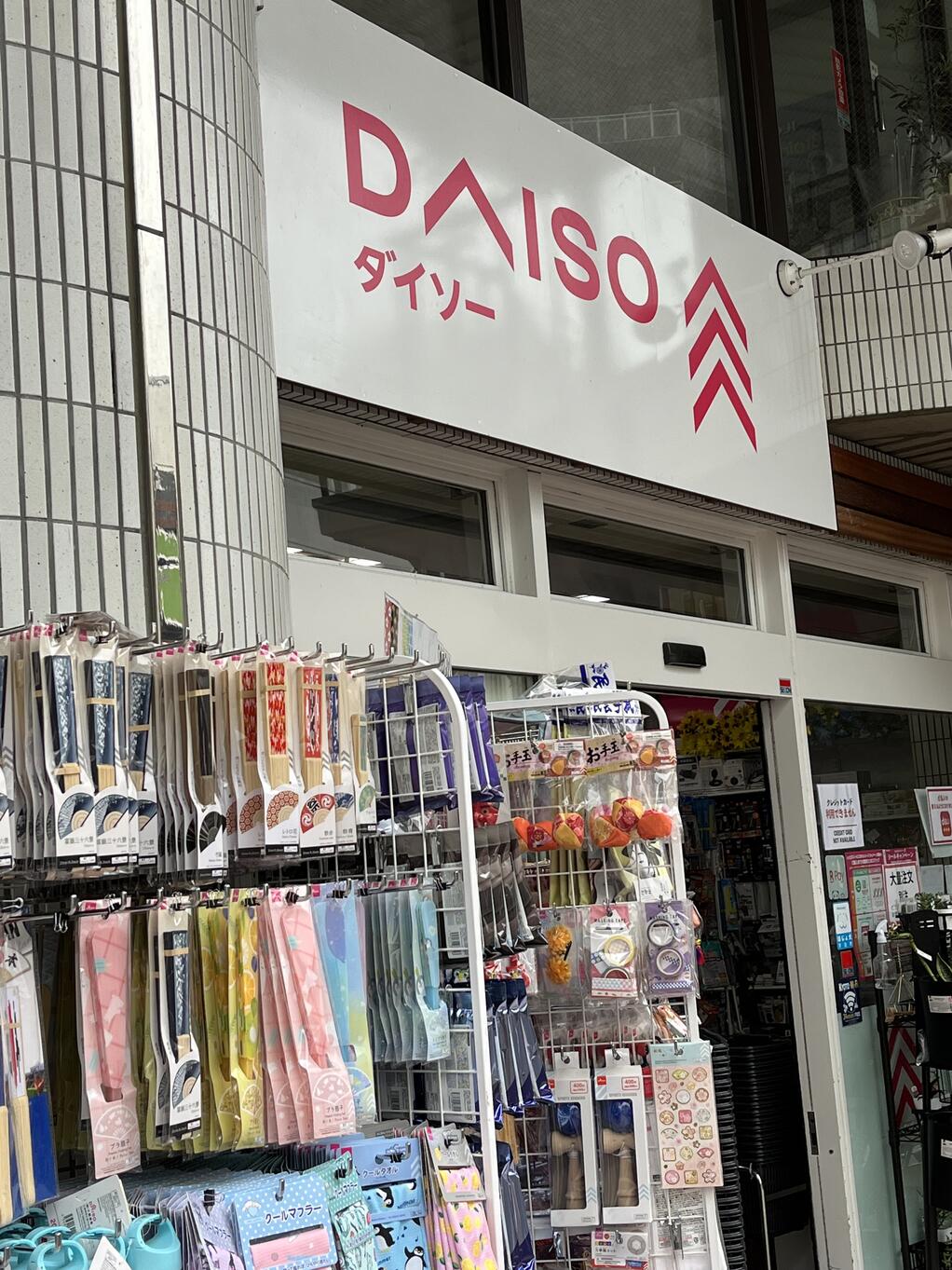 DAISO 宇治橋通り店 - 宇治市宇治/100円ショップ | Yahoo!マップ