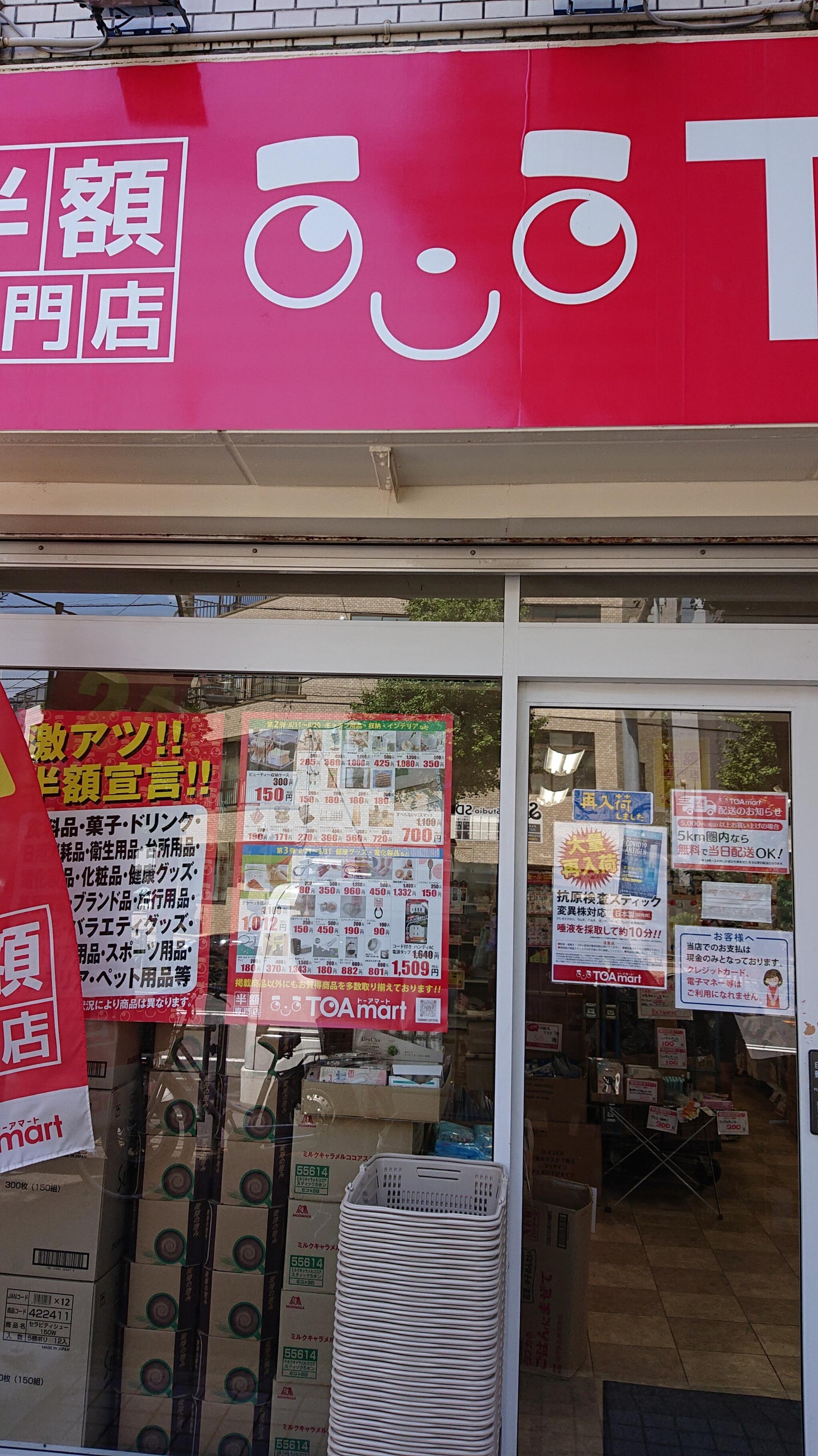 TOAmart東向島店 - 墨田区東向島/ディスカウントストア | Yahoo!マップ