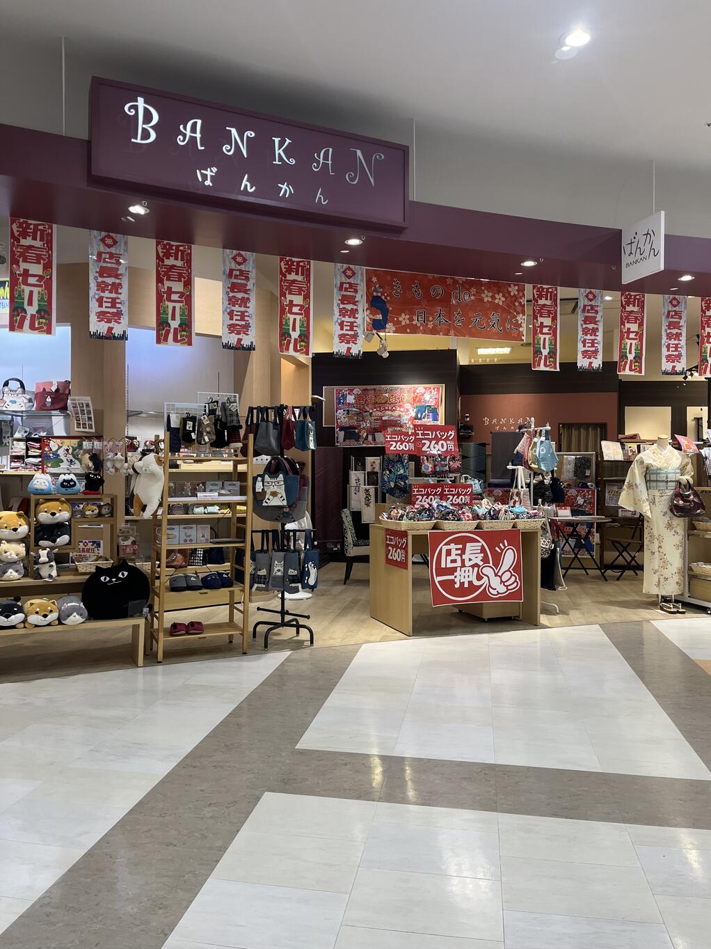 BANKAN 八尾店 - 八尾市光町/着物・和装小物店 | Yahoo!マップ