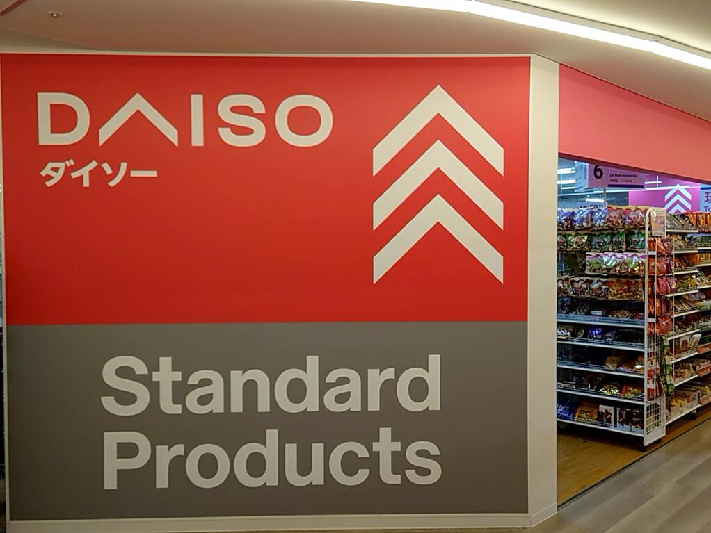 DAISO 枚方モール店 - 枚方市岡東町/100円ショップ | Yahoo!マップ