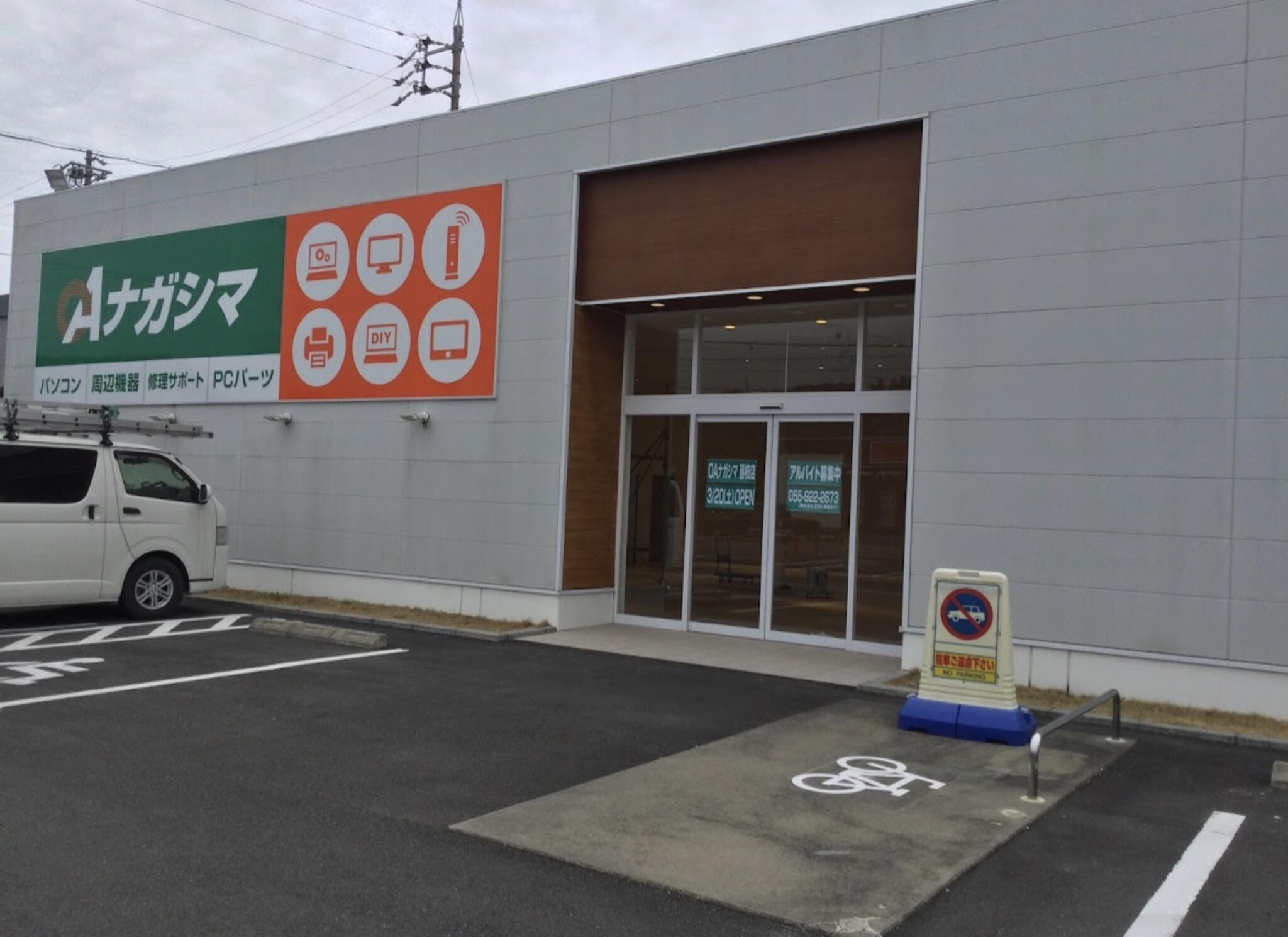 ZOA OAナガシマ 藤枝店 - 藤枝市上青島/パソコンショップ | Yahoo!マップ