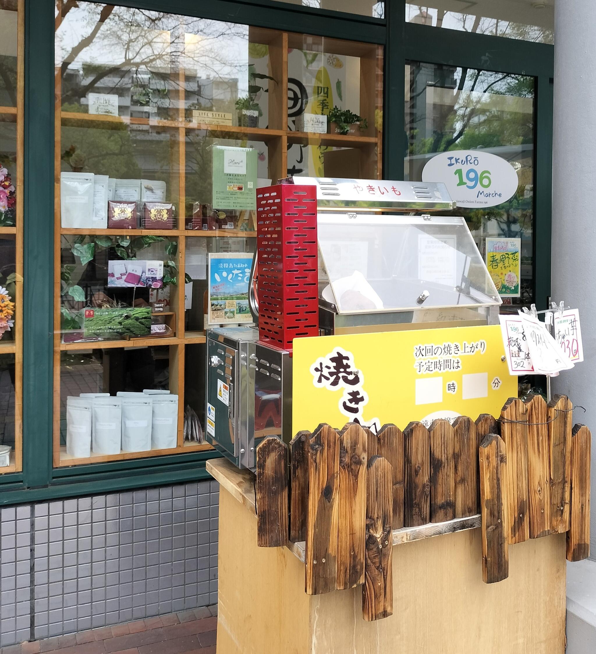 イクロー(196)マルシェ キャナルタウン店 - 神戸市兵庫区駅南通/青果物卸売業 | Yahoo!マップ