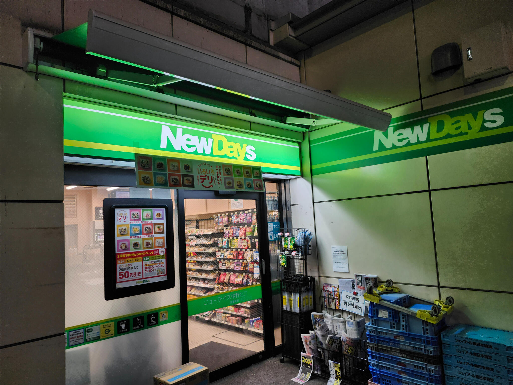 NewDays 中野北口 - 中野区中野/コンビニ | Yahoo!マップ