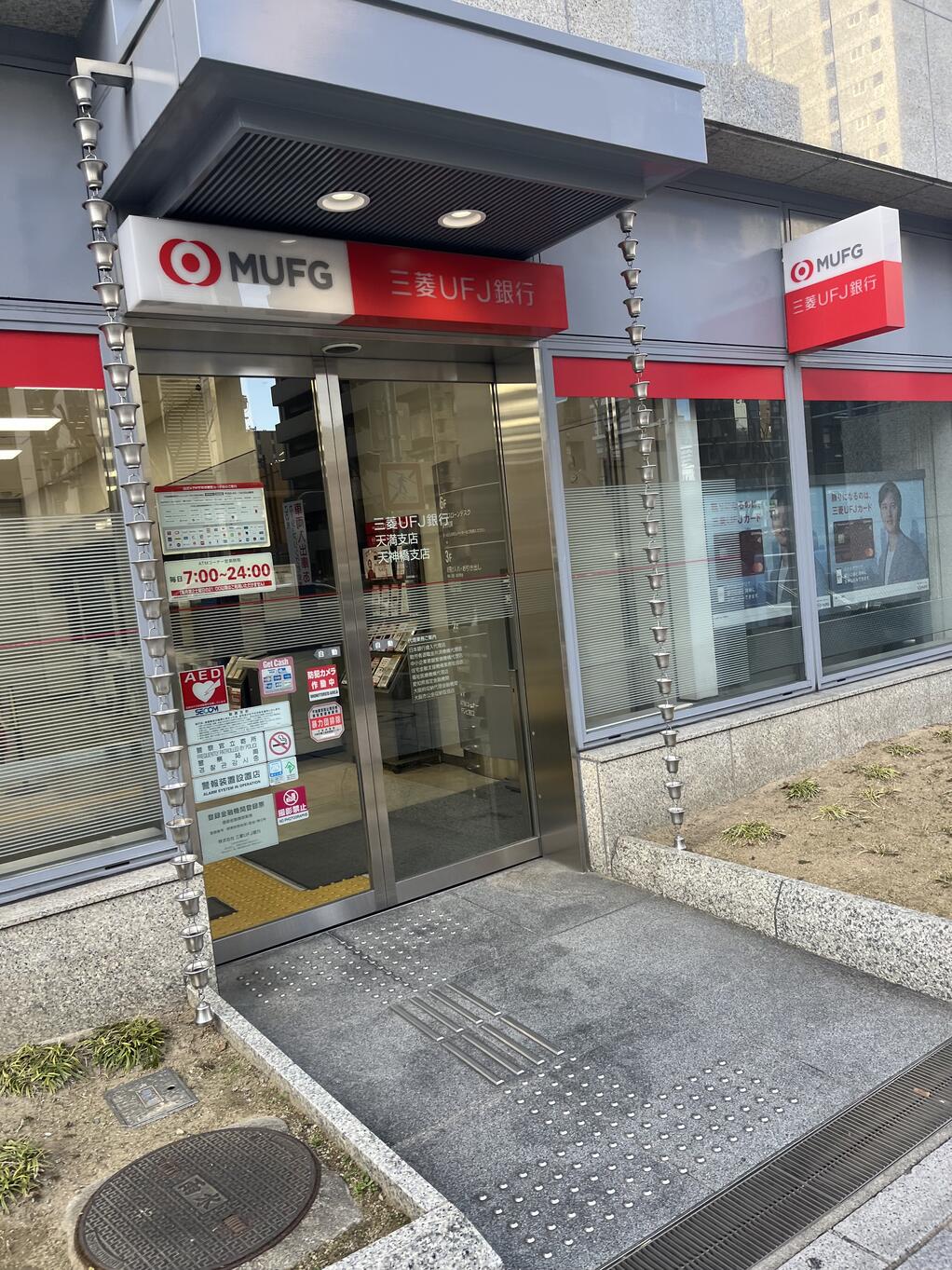 クチコミ : 三菱UFJ銀行 天神橋支店 - 大阪市北区東天満/銀行 | Yahoo!マップ