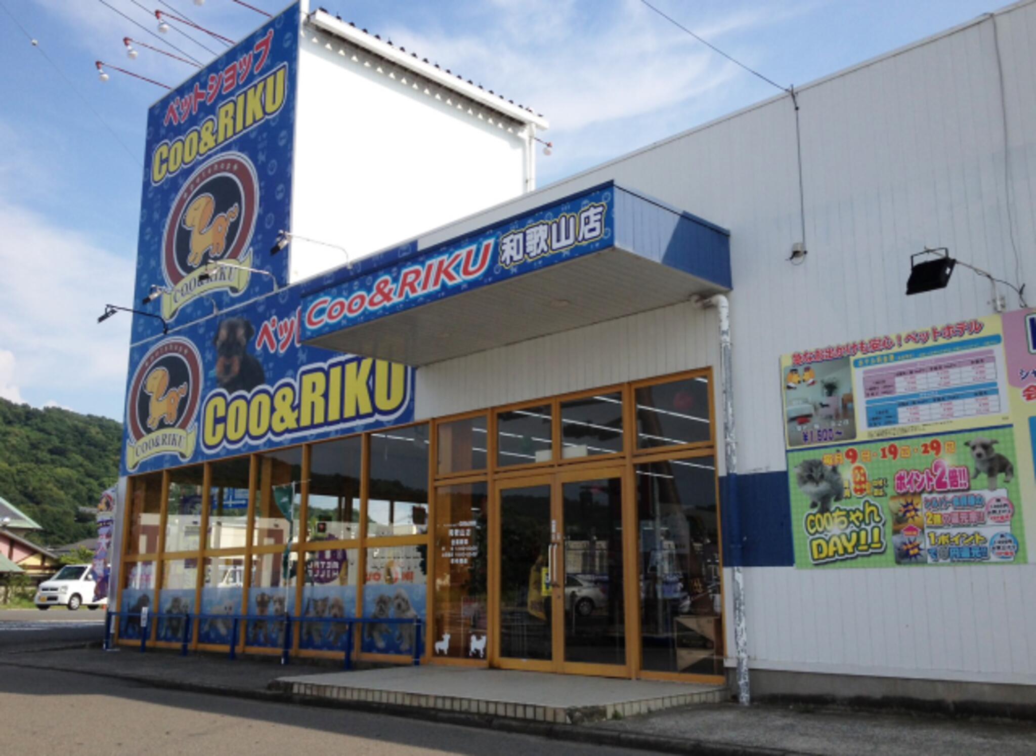 COO&RIKU 和歌山店 - 和歌山市三葛/ペットショップ | Yahoo!マップ