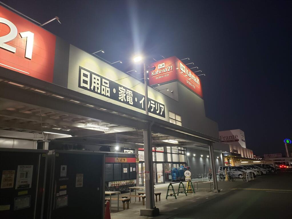 DCM 21豊橋汐田橋店 - 豊橋市牟呂町/ホームセンター | Yahoo!マップ