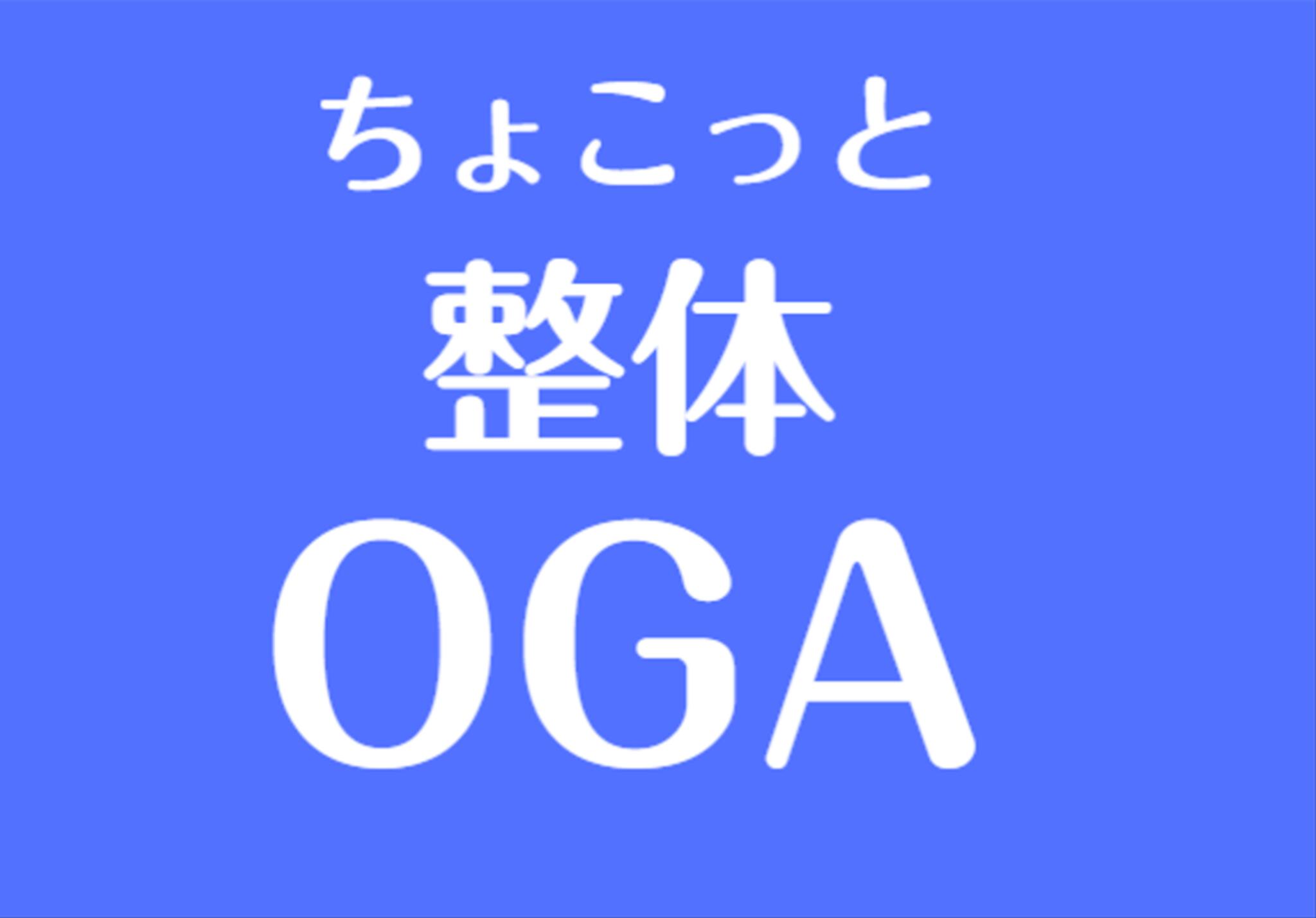 ちょこっと整体OGA - 蕨市塚越/整体【ネット予約OK】 | Yahoo!マップ