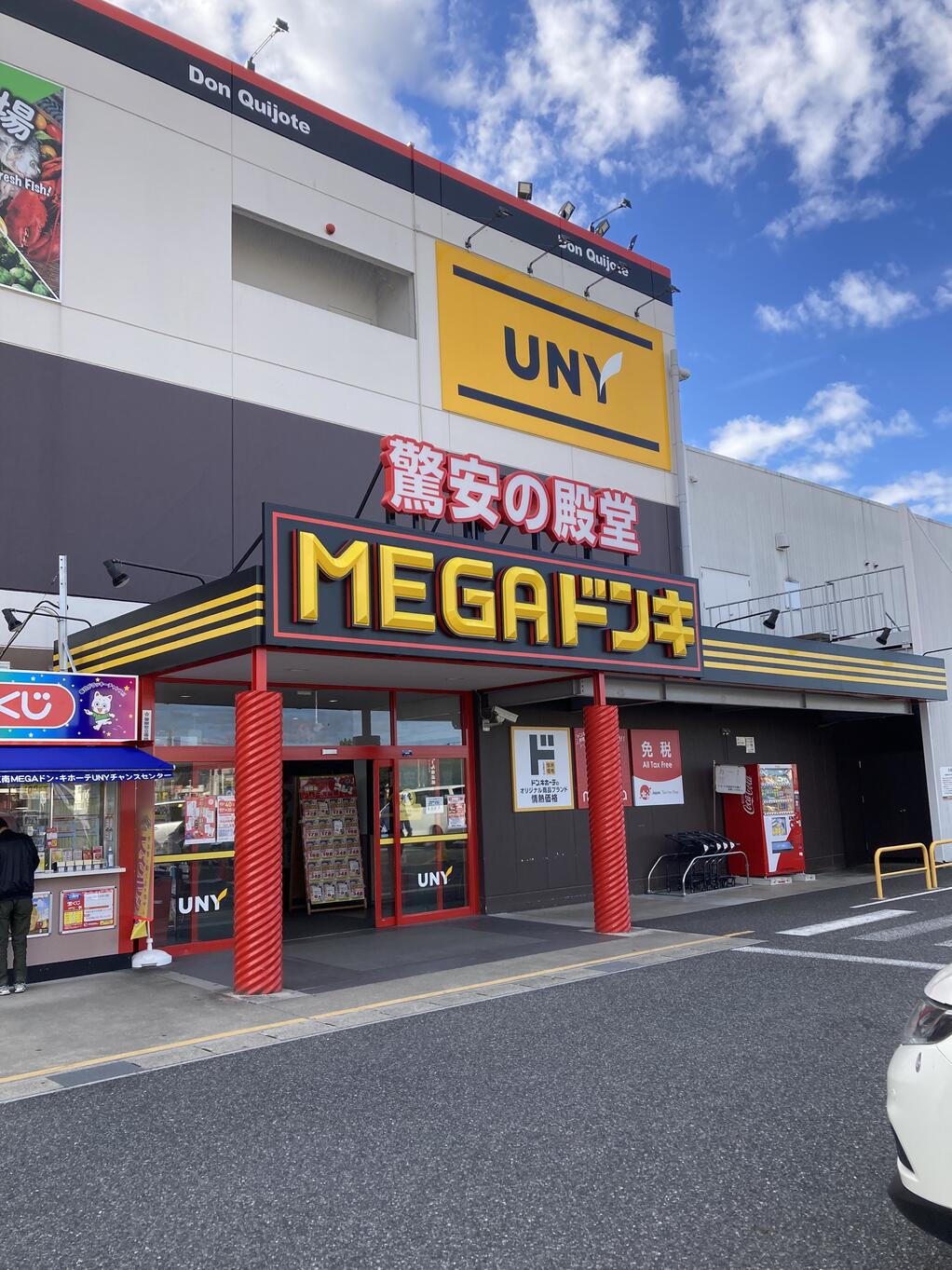 MEGAドン・キホーテ UNY江南店 - 江南市村久野町瀬頭/ディスカウントストア | Yahoo!マップ