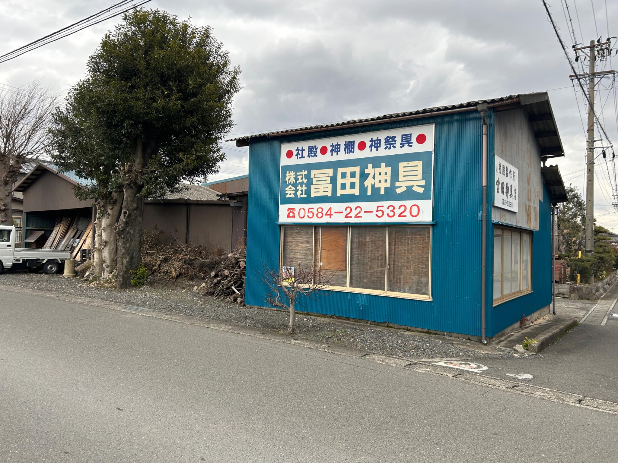 株式会社冨田神具 - 不破郡垂井町表佐/神社 | Yahoo!マップ