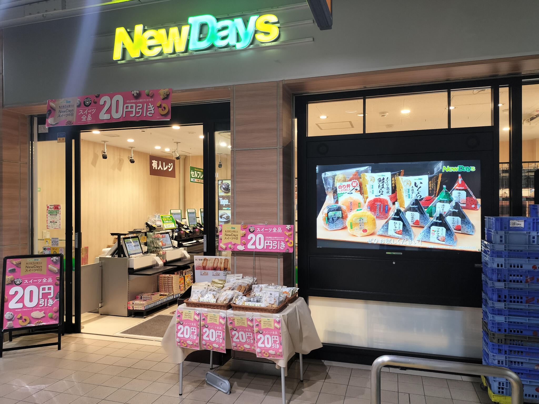 NewDays 武蔵小金井 - 小金井市本町/コンビニ | Yahoo!マップ