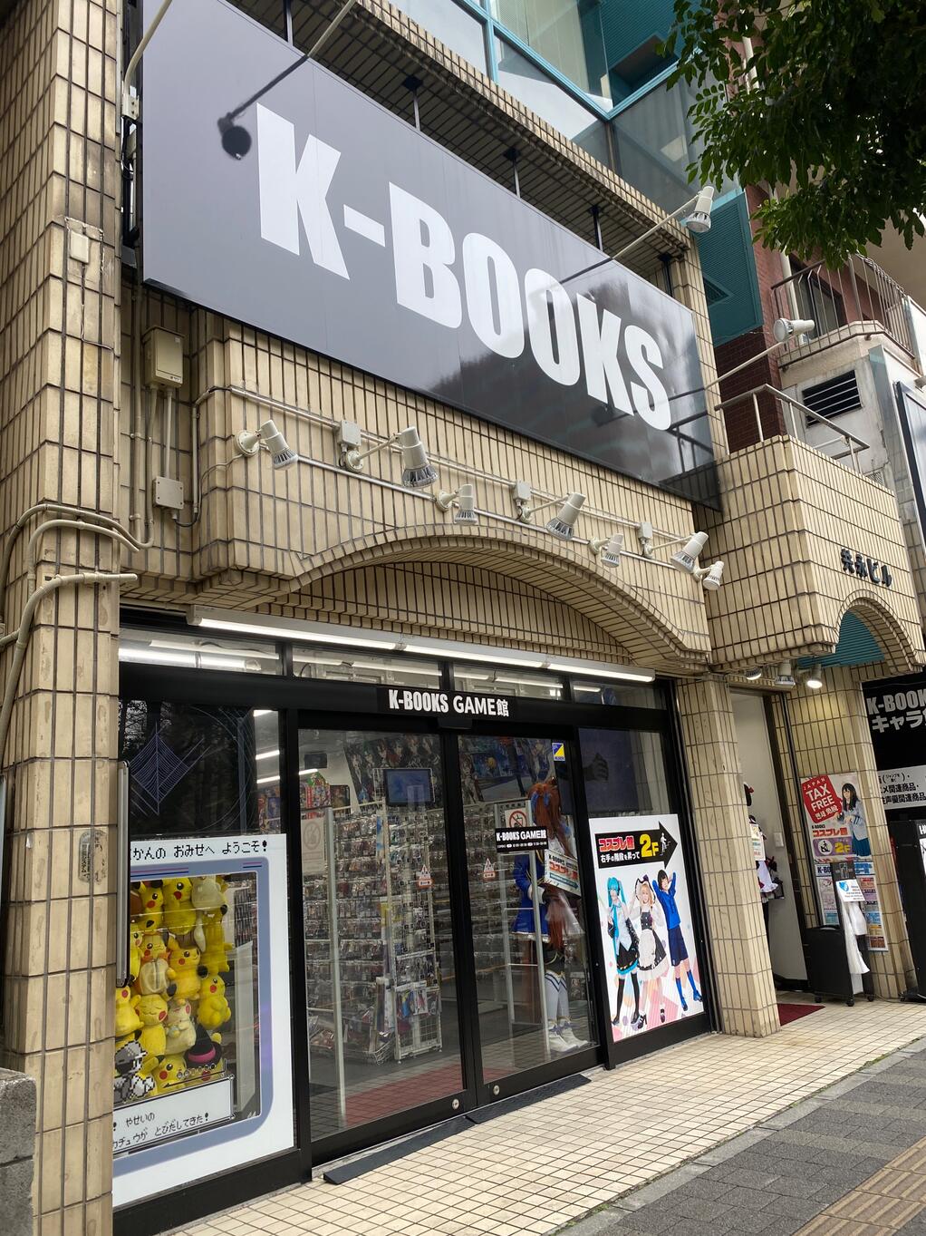 K-BOOKS 池袋GAME館 - 豊島区東池袋/アニメ・ゲームグッズ店 | Yahoo!マップ